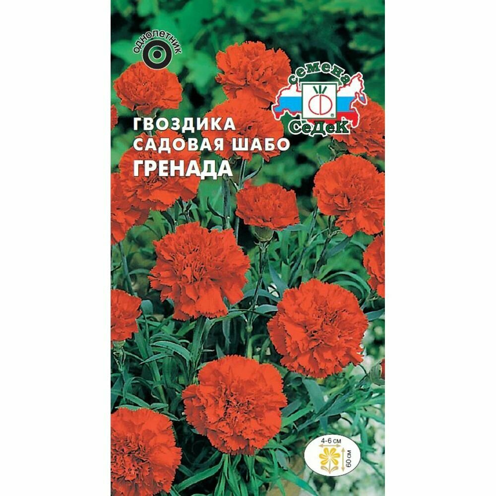 Гвоздика садовая Гренада 0,1 г
