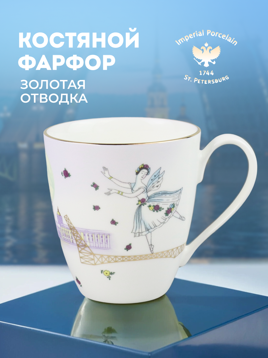 Кружка для чая 450 мл. Форма "Вариации", рисунок "Белые ночи". Чашка чайная. Костяной фарфор. Императорский фарфоровый завод ИФЗ ЛФЗ