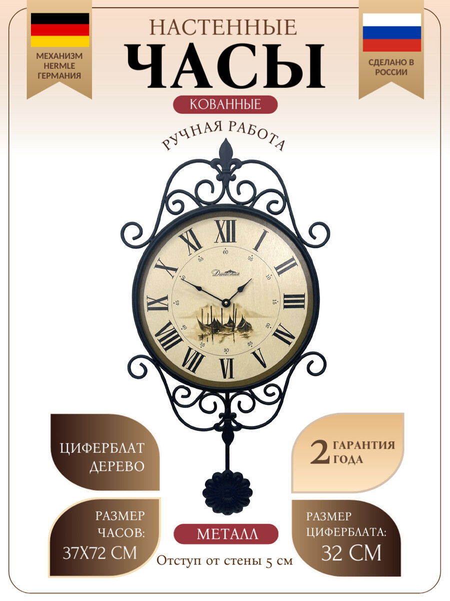 Часы настенные кованные с маятником Династия 11-013-1 Черные, механизм Германия, 72*37*6 см