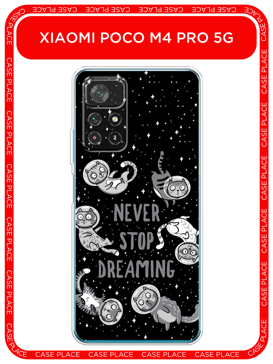 Чехол на Xiaomi Poco M4 Pro 5G/Redmi Note 11S 5G / Сяоми Поко М4 Про 5G/Редми Нот 11S 5G с принтом Never stop dreaming