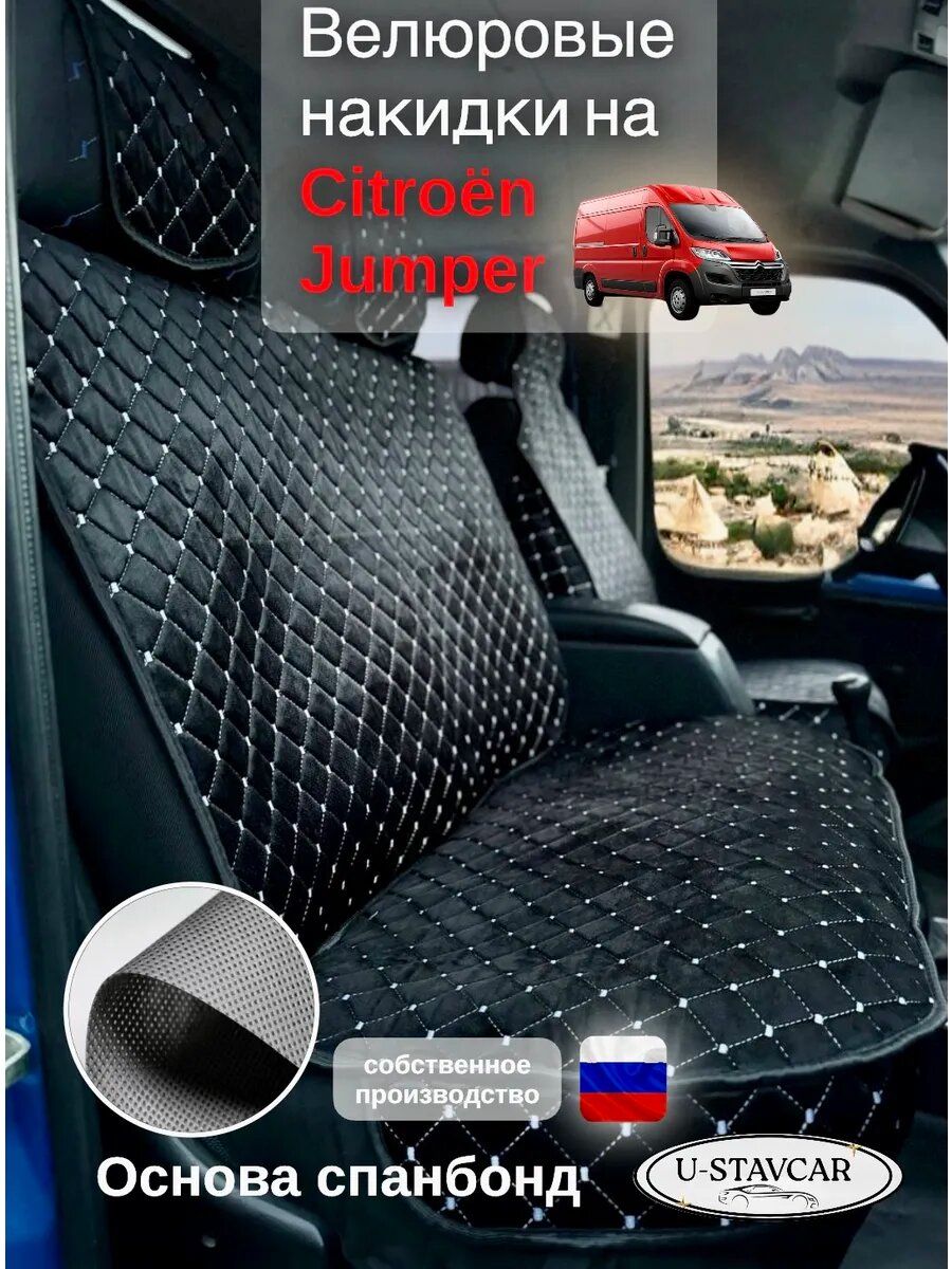 Накидки велюр Citroën Jumper, для сидений, накидка-майка, чехол, цвет белый