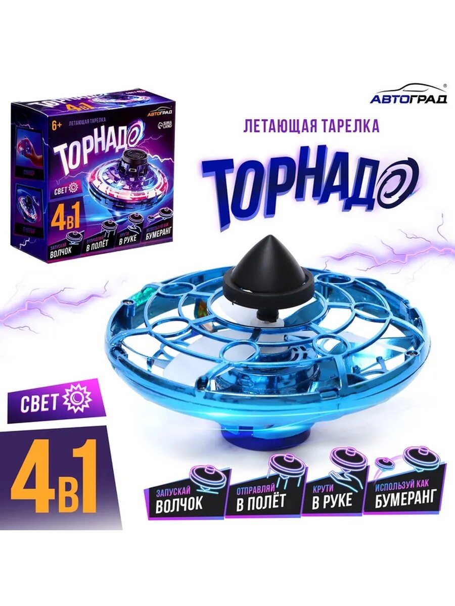 Летающая тарелка UFO, датчик движения, работает от аккумулят