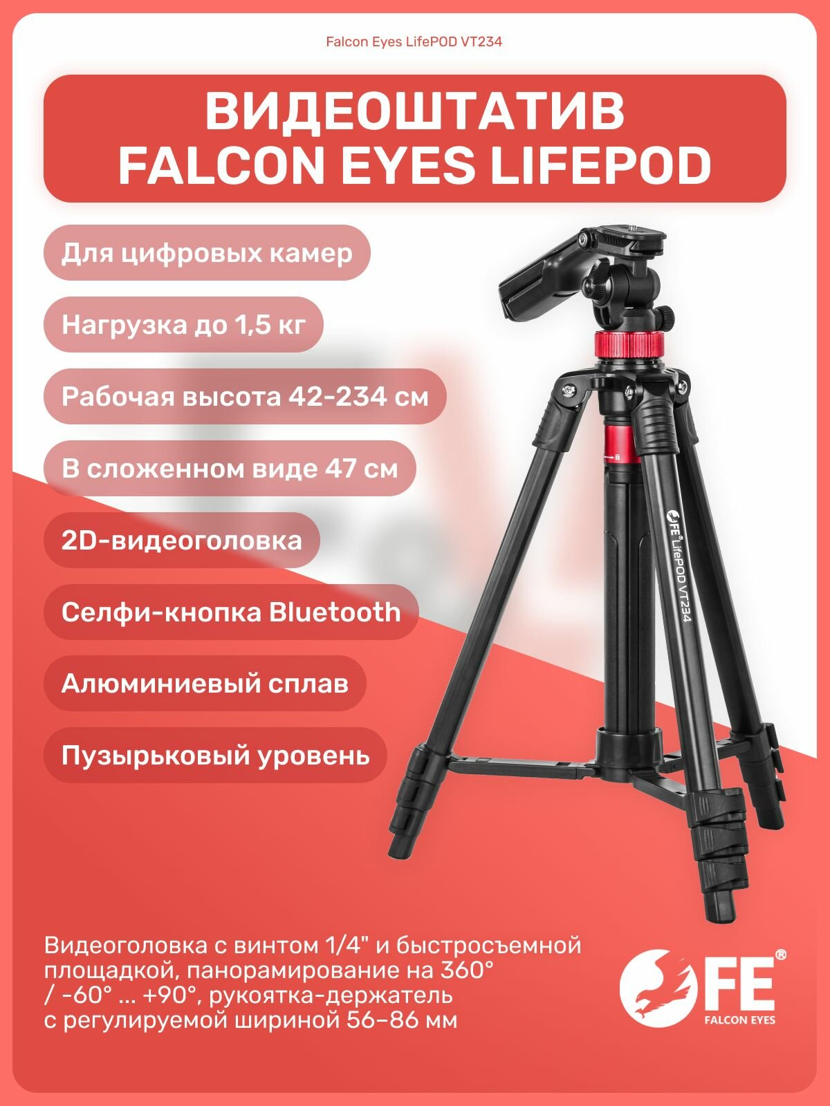 Видеоштатив Falcon Eyes LifePOD VT234 с режимом монопода, профессиональный, для камеры, фотоаппарата, для фото и видео съемки, трипод