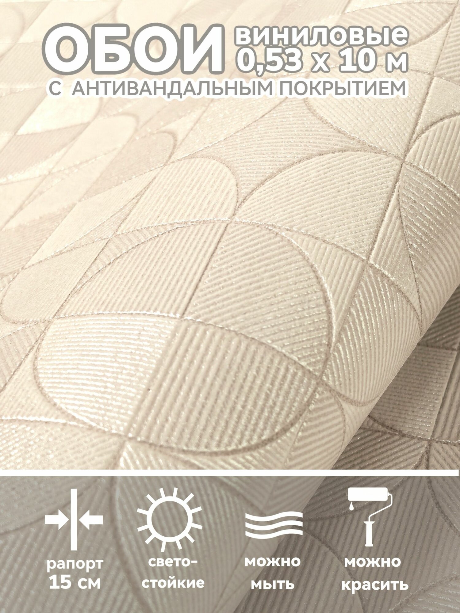 Обои виниловые 0.53 геометрия с эффектом 3D, для кухни, коридора, моющиеся