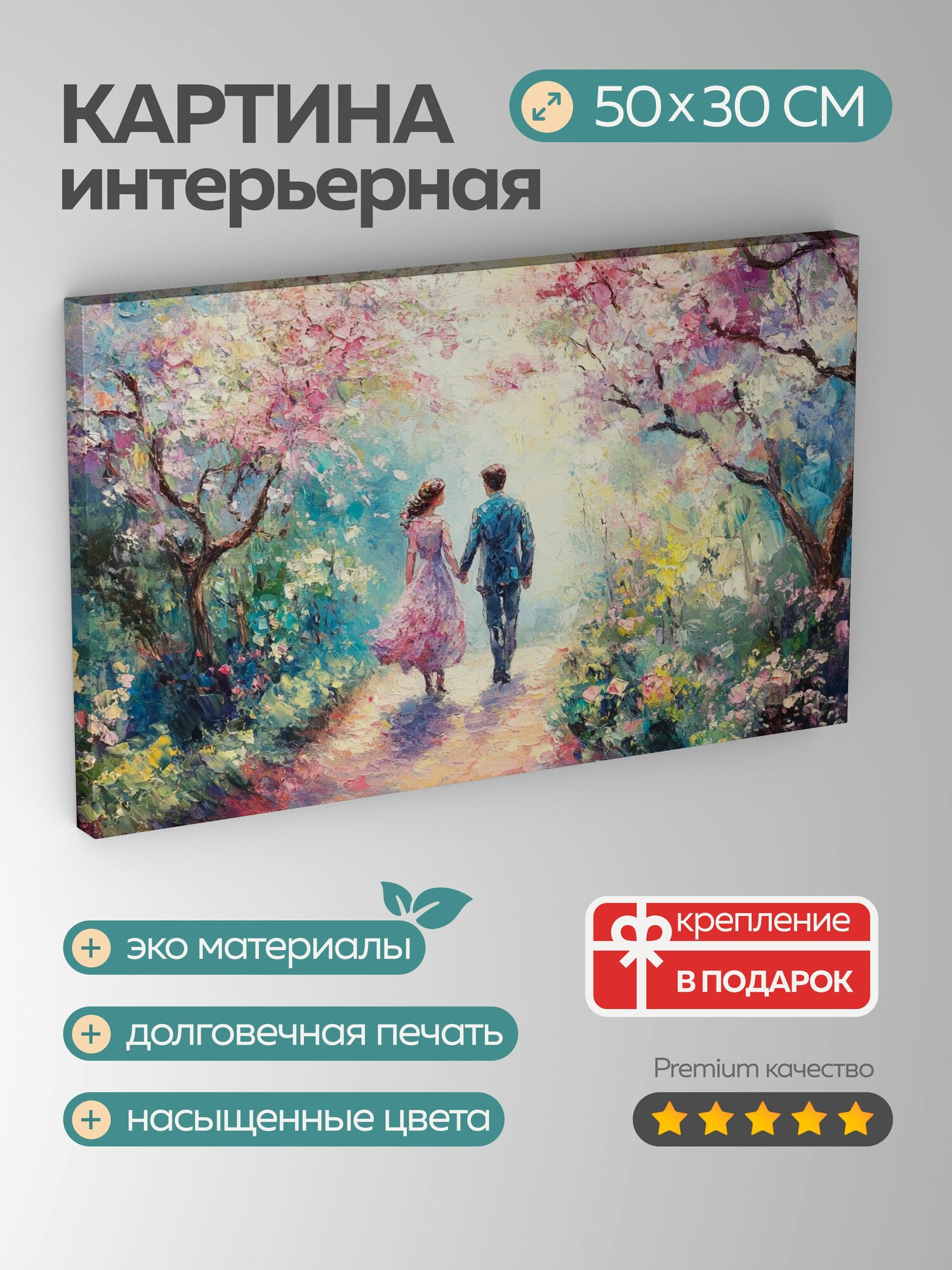 Картина на холсте интерьерная 50х30 см, картина, масло, романтическая, весна, прогулка, сад, цветы, деревья, почки