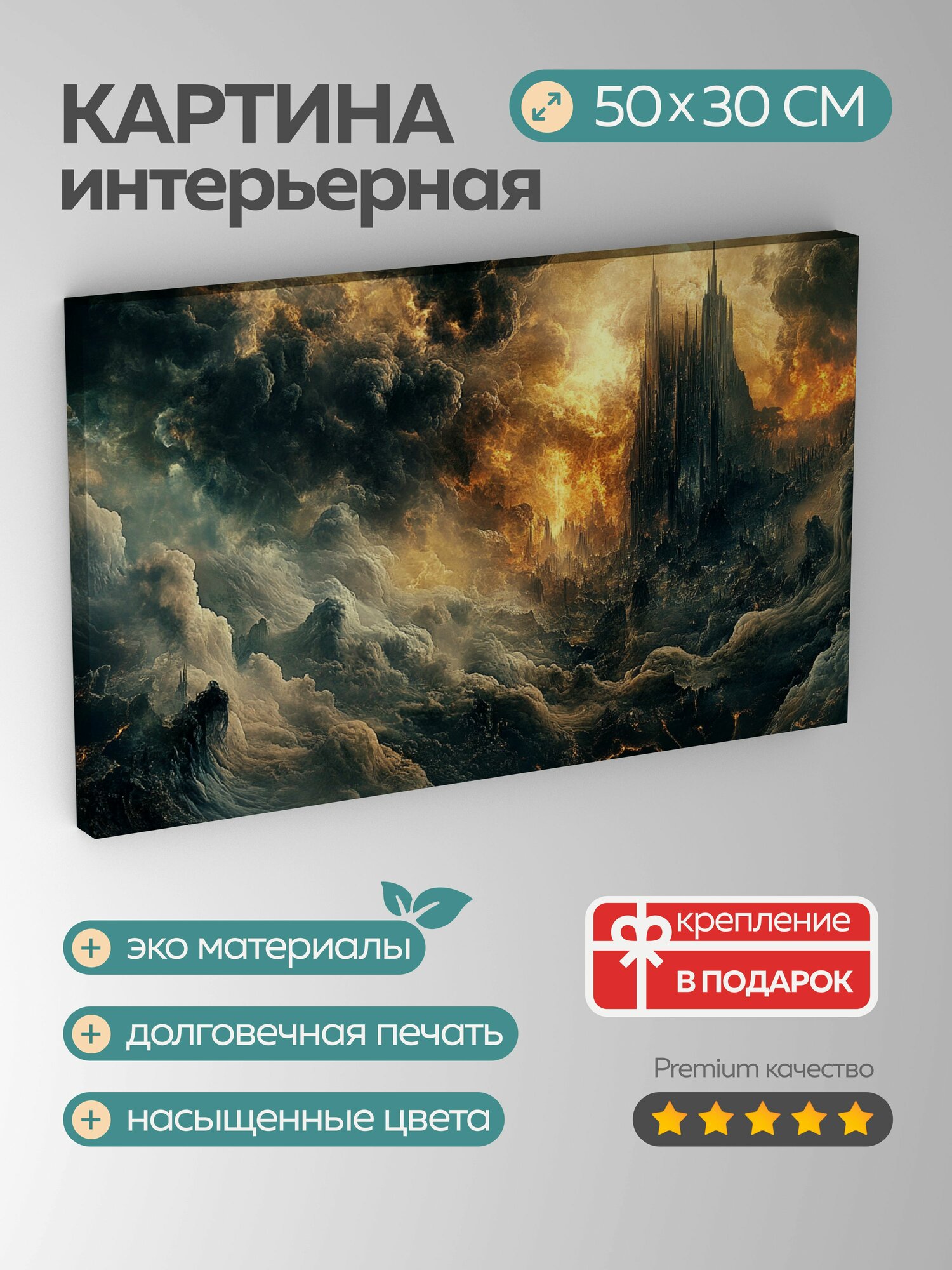 Картина на холсте интерьерная 50х30 см, апокалипсис, демоническое видение, ад, облака, зловещие фигуры