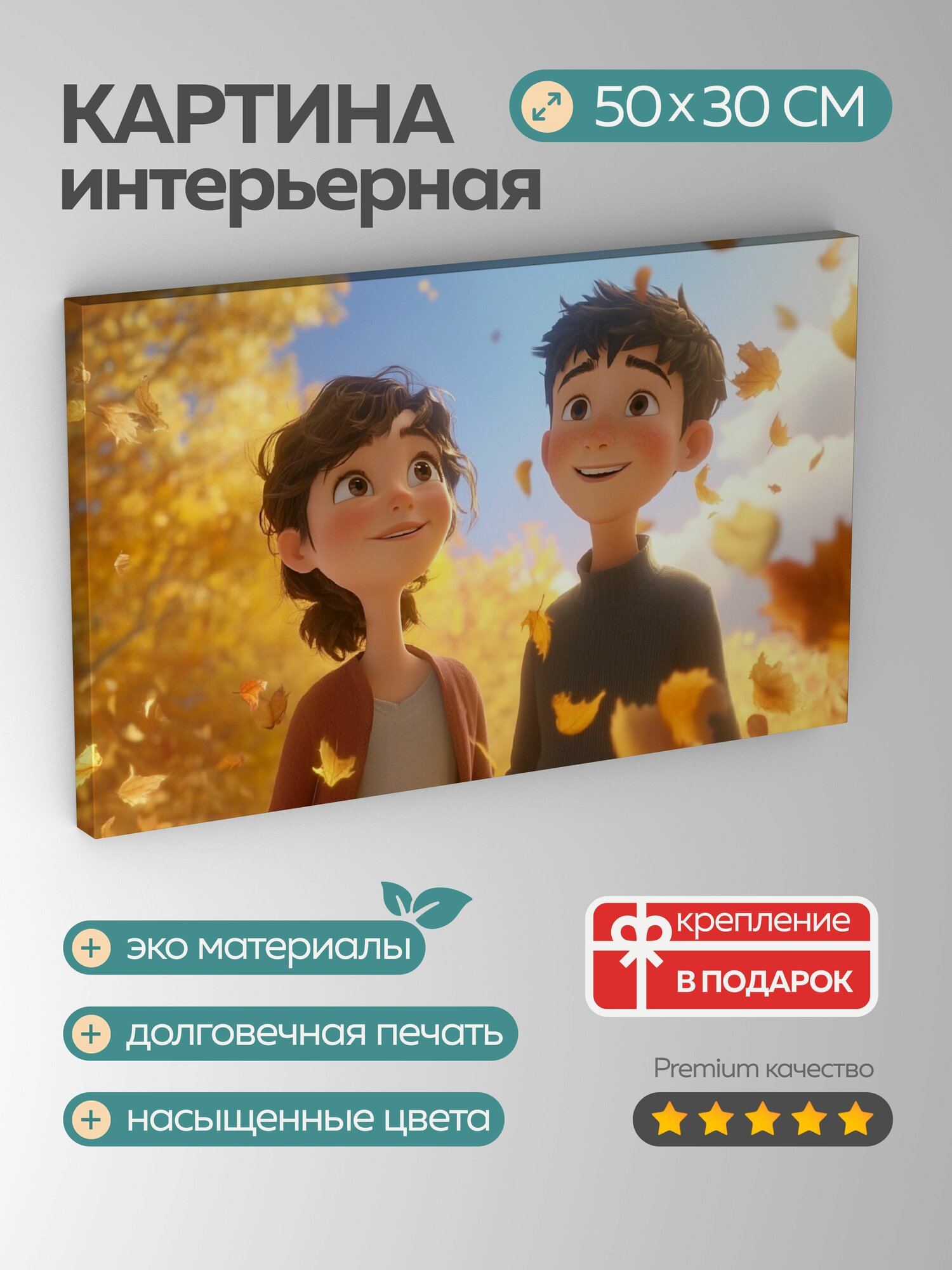 Картина на холсте интерьерная 50х30 см, анимация, Disney-Pixar, братья, сестра, взросление, эмоции, времена года
