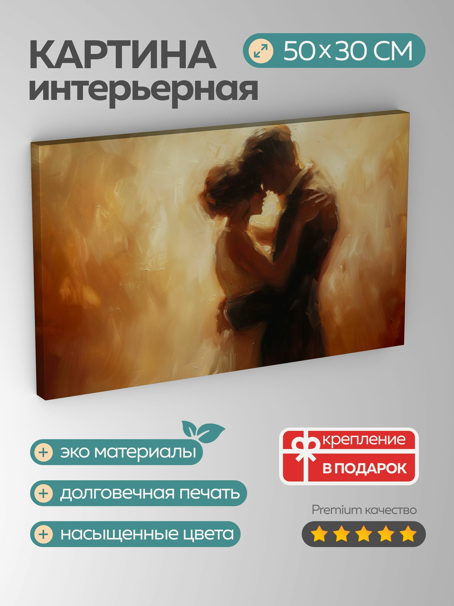 Картина на холсте интерьерная 50х30 см, картина, масло, пара, объятия, танец, любовь, связь, яркие цвета, теплые цвета