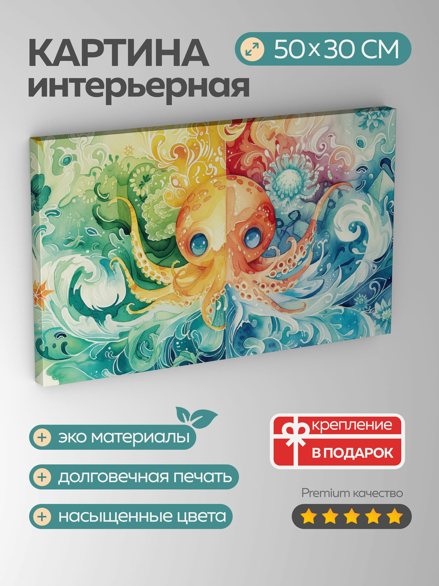 Картина на холсте интерьерная 50х30 см, осьминог, акварельная иллюстрация, элементы стихий, земля, воздух, огонь, вода