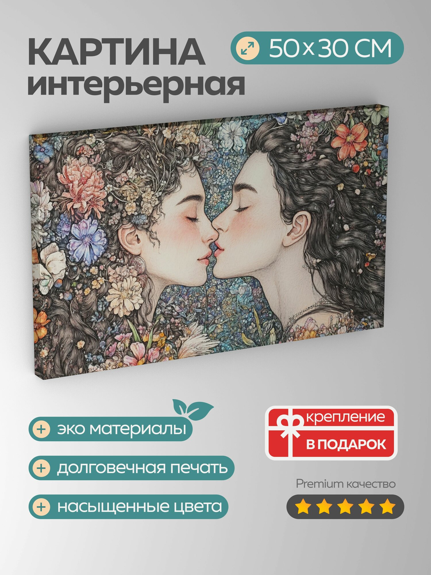 Картина на холсте интерьерная 50х30 см, графитовый рисунок, влюбленные, сад, цветы, объятия, красота, любовь, нежность