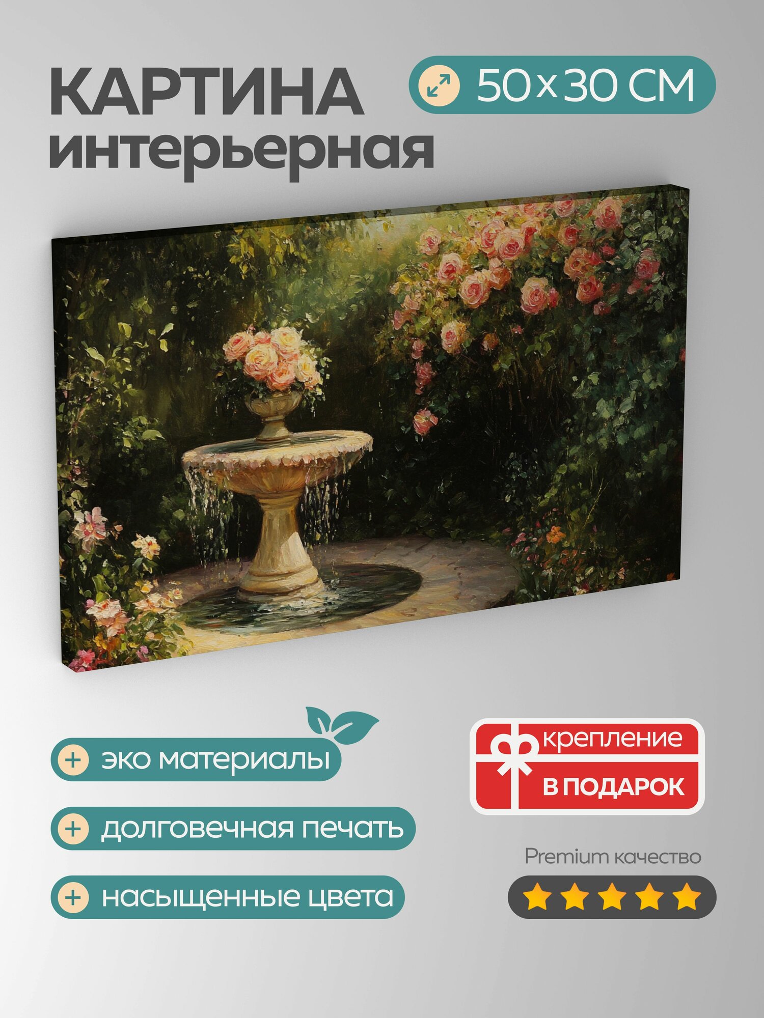 Картина на холсте интерьерная 50х30 см, картина, масло, романтический сад, яркие цвета, цветочные детали, вечная любовь