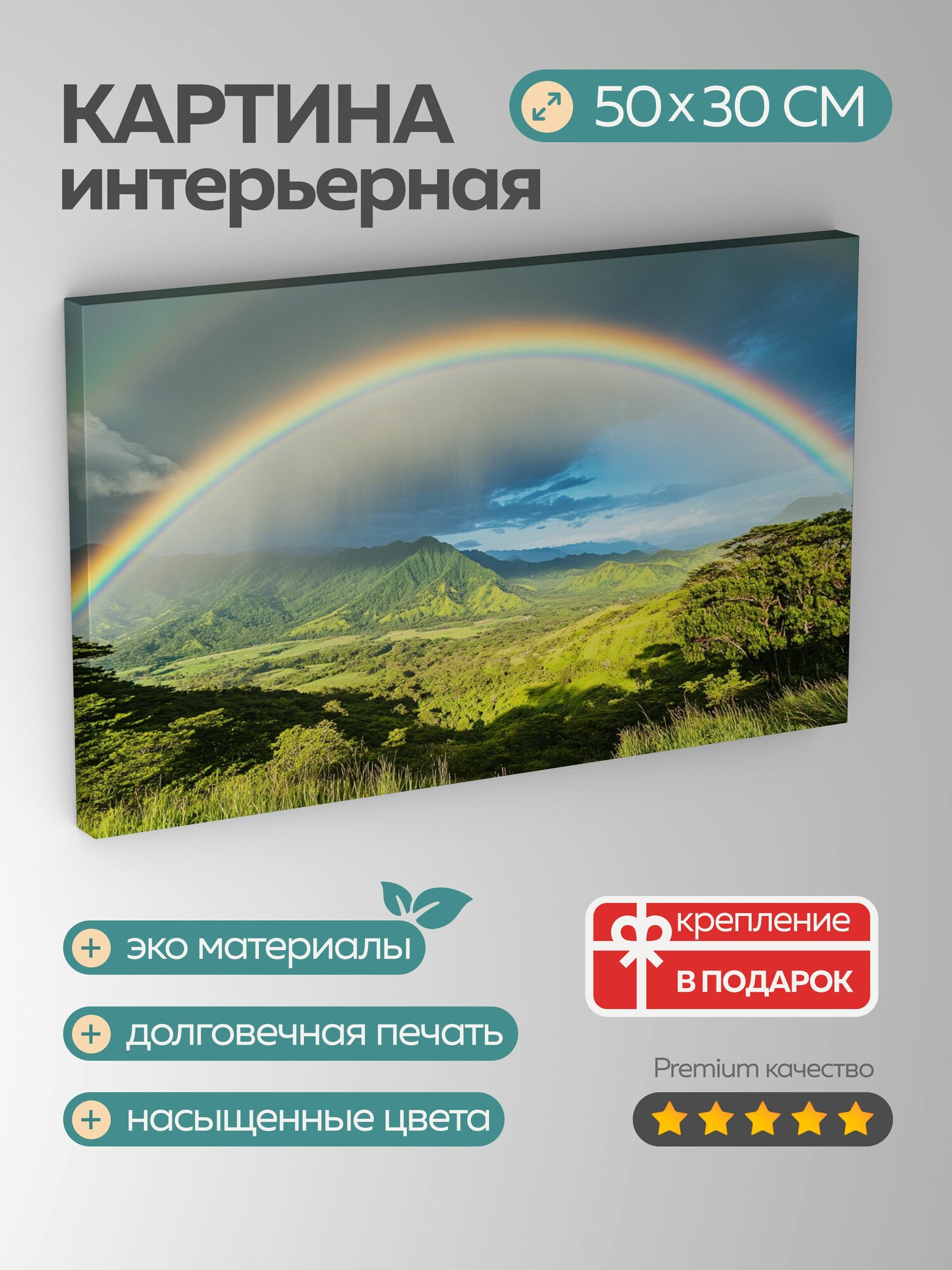 Картина на холсте интерьерная 50х30 см, фотография, двойная радуга, пышные зеленые холмы, яркие зеленые цвета, контраст