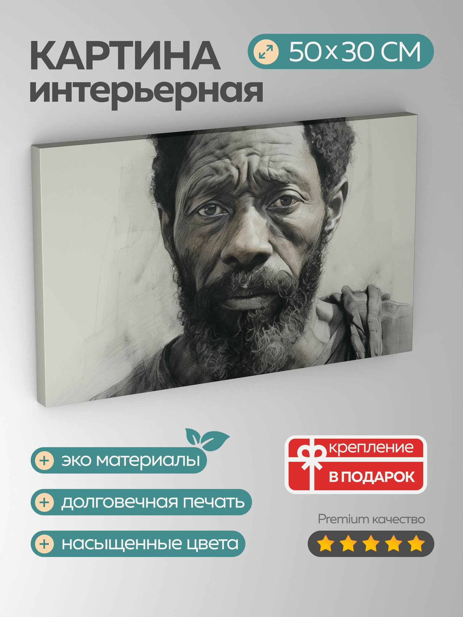 Картина на холсте интерьерная 50х30 см, уголь, мужчина, глаза, присутствие, авторитет, сила, взгляд