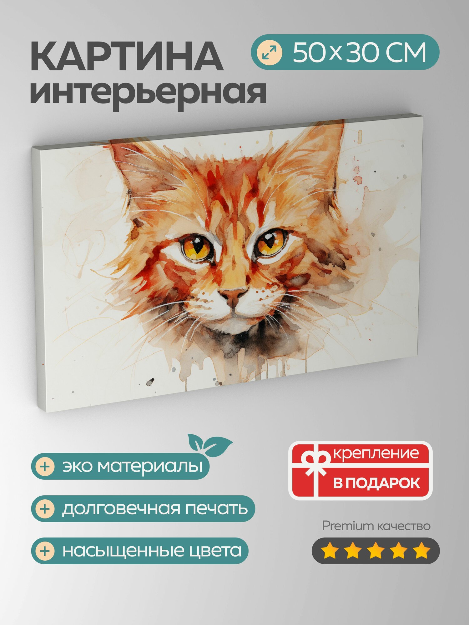 Картина на холсте интерьерная 50х30 см, рисунок, тушь, кошка, рыжая шерсть, жизнерадостный характер, плавные линии