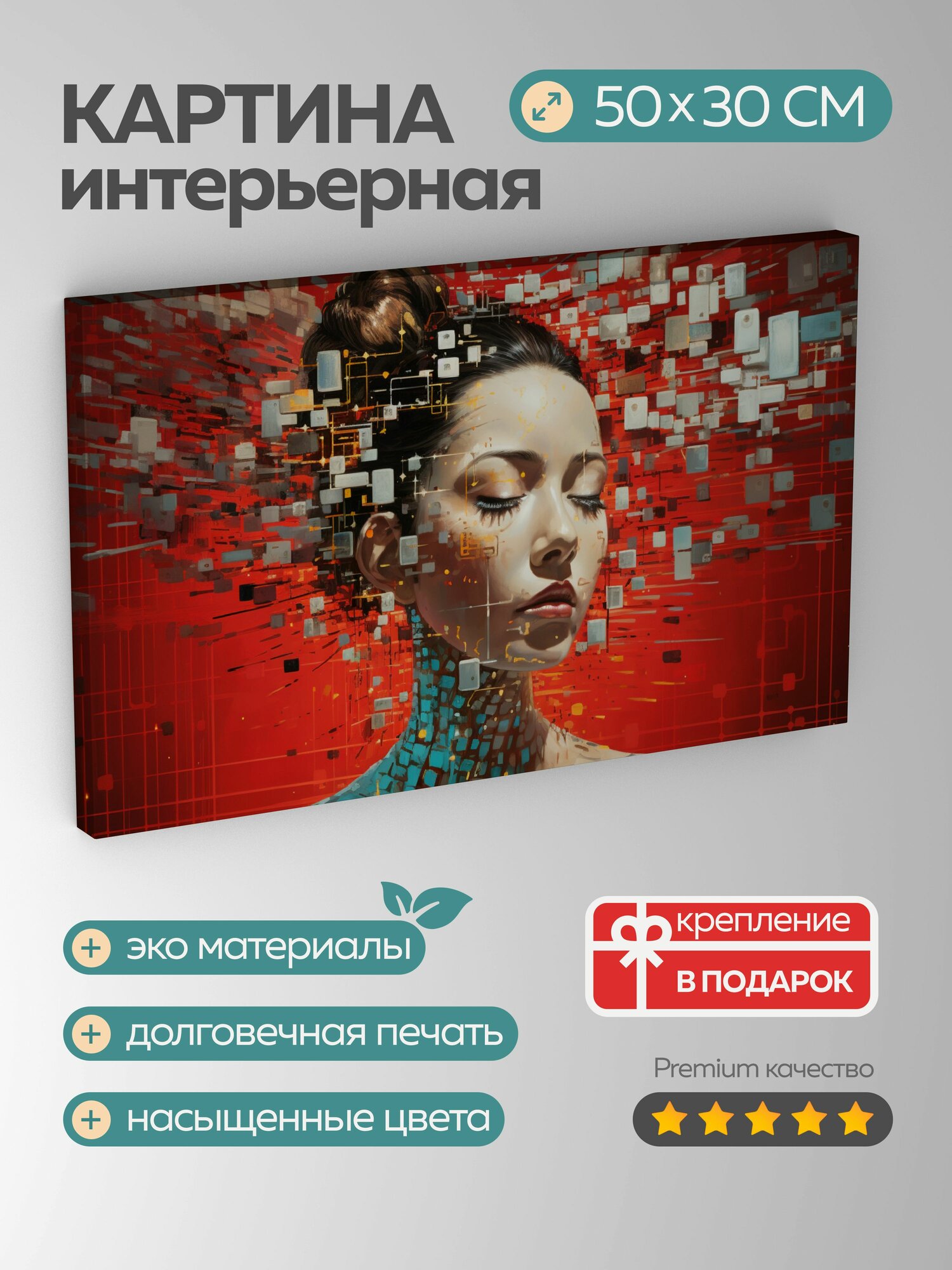 Картина на холсте интерьерная 50х30 см, Пиксели, свет, традиционные техники, цифровые элементы, смешанная техника