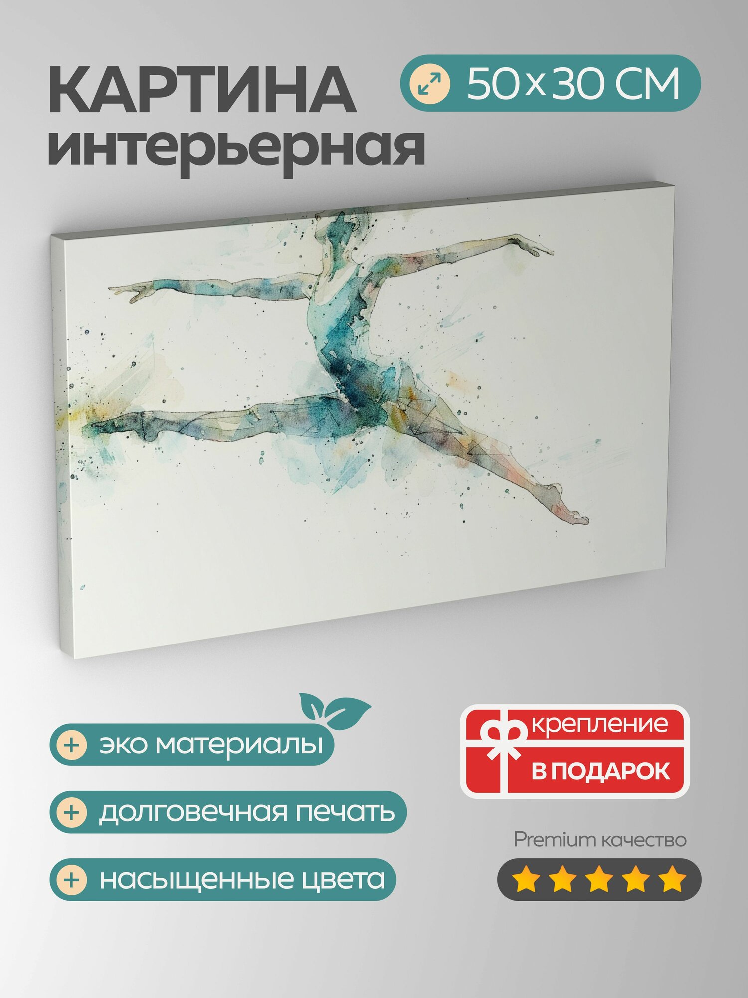 Картина на холсте интерьерная 50х30 см, гимнастка, воздушность, акварель, грация, непринужденность, пастельные тона