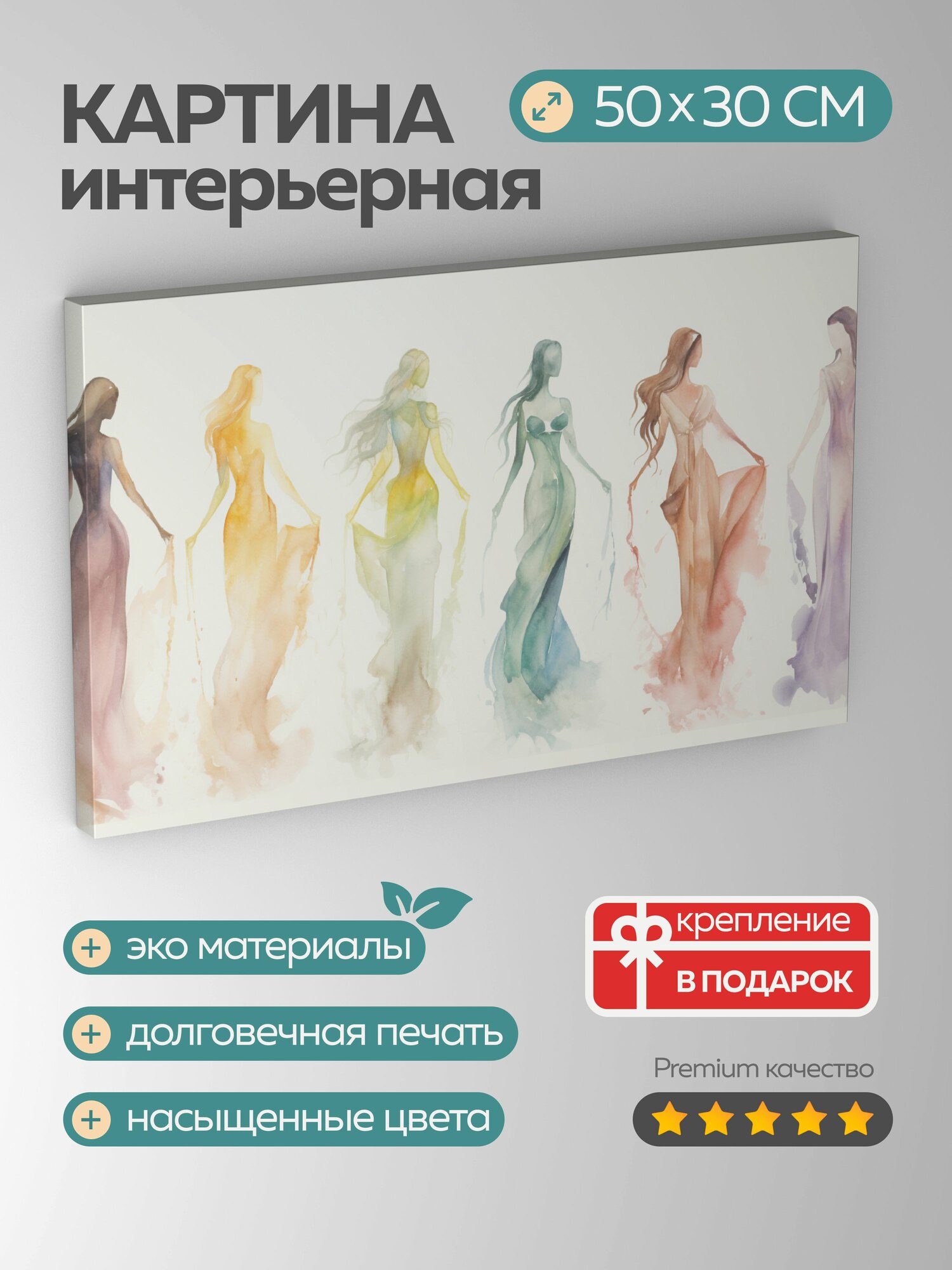 Картина на холсте интерьерная 50х30 см, акварельная картина, женский день, изящные силуэты женщин, разные этапы жизни