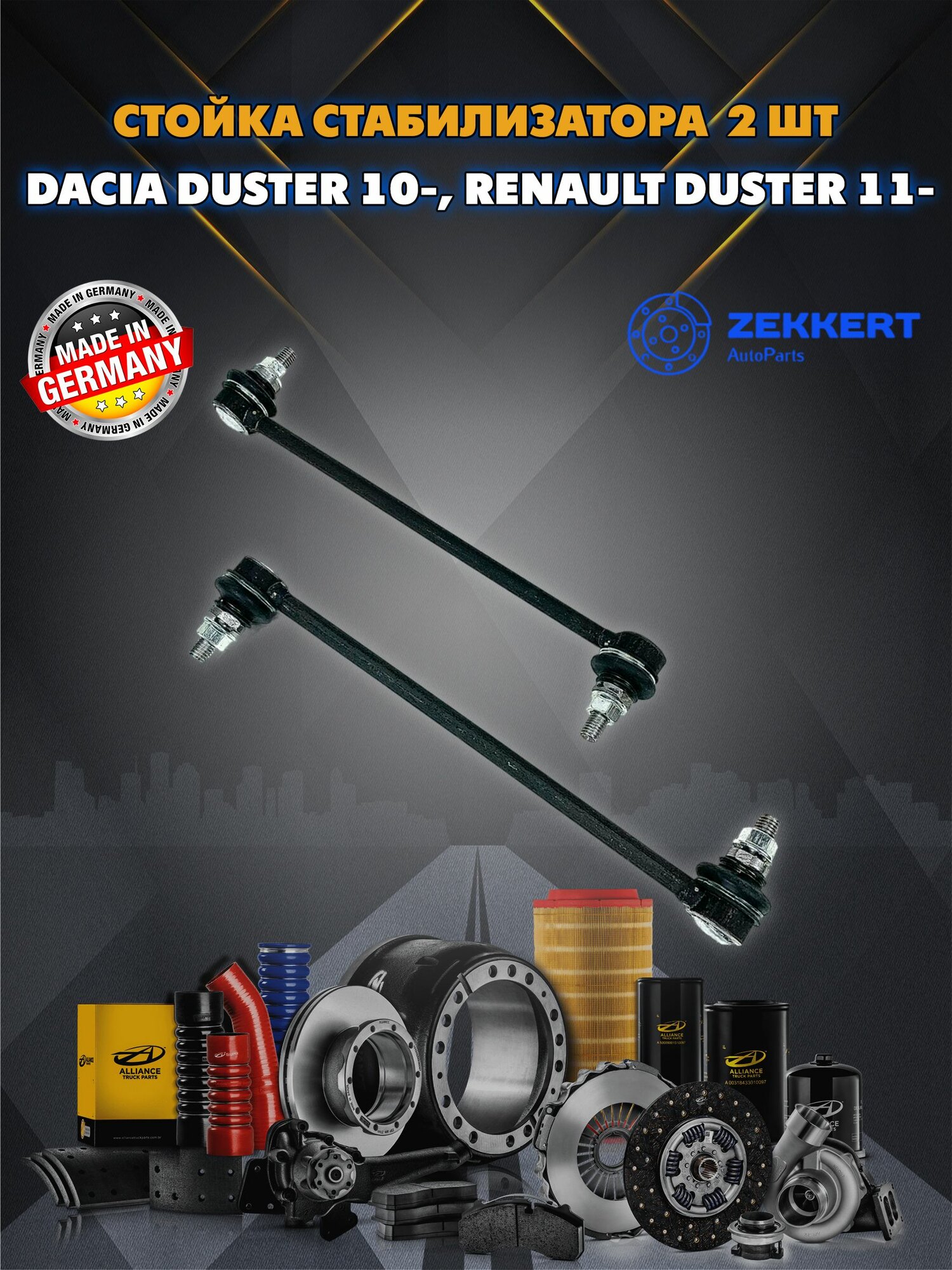 Стойка стабилизатора перед./зад лев./прав. Dacia Duster 10-, Renault Duster 11-