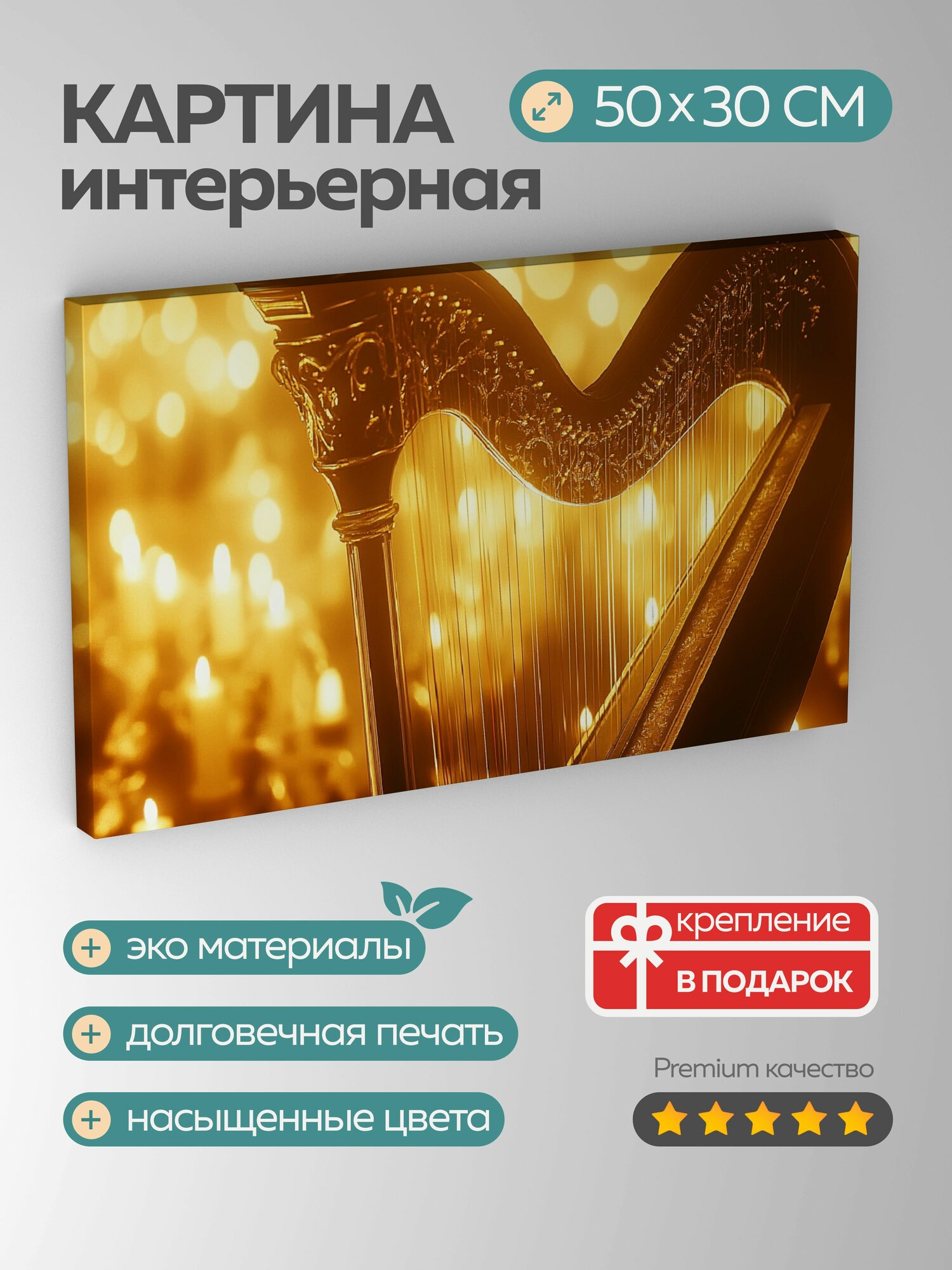 Картина на холсте интерьерная 50х30 см, золотая арфа, свечи, сияние, неземная атмосфера, музыка, потрясающая, чарующая
