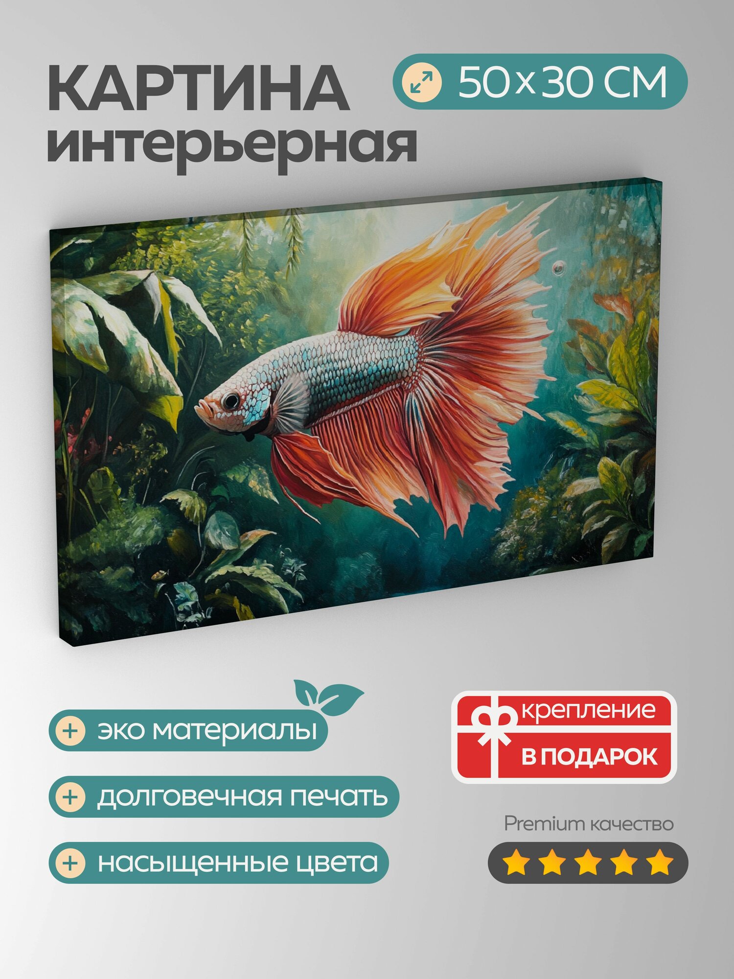 Картина на холсте интерьерная 50х30 см, Гиперреализм, рыба бетта, масляная картина, радужный блеск, чешуя, плавники