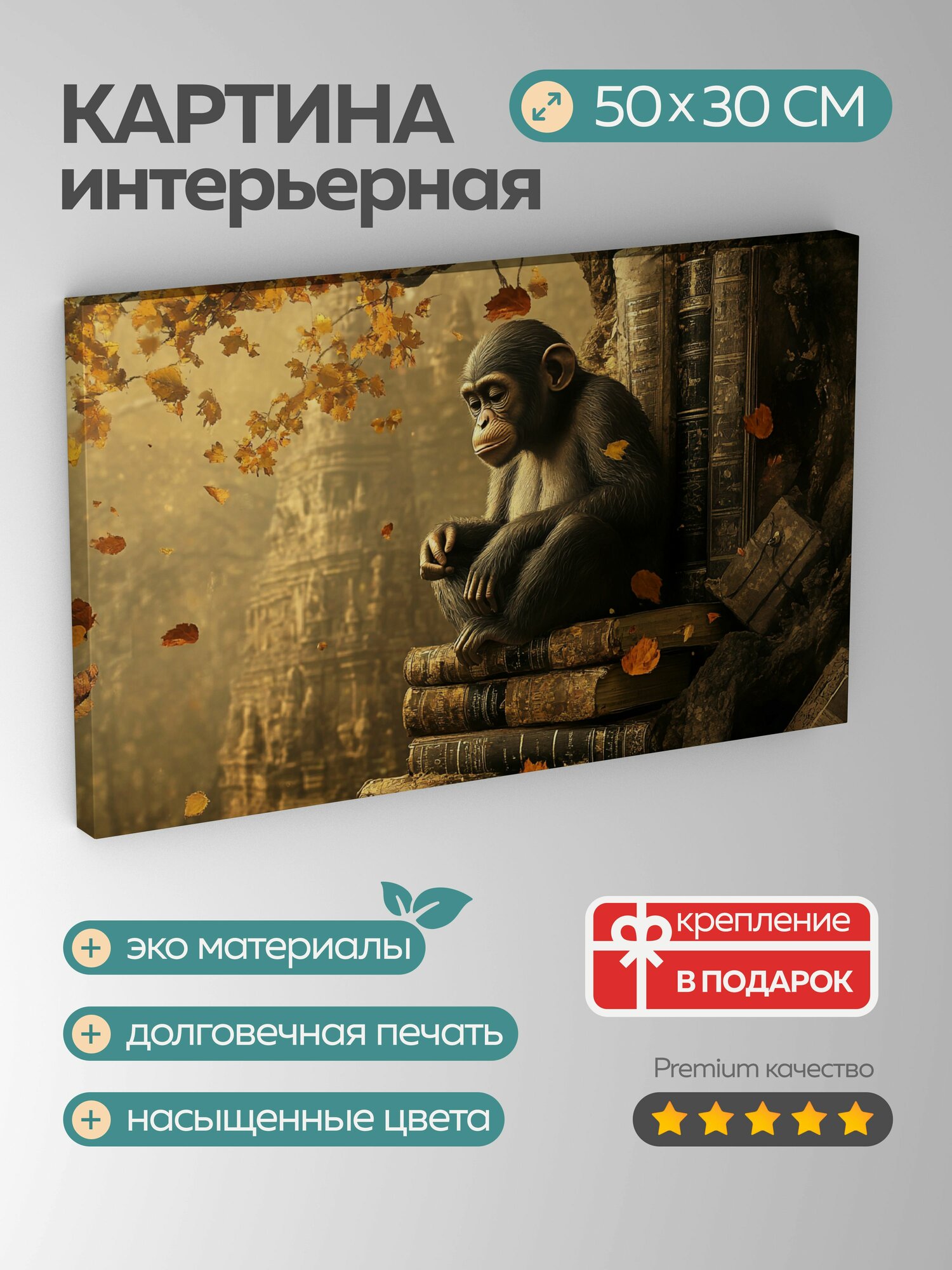 Картина на холсте интерьерная 50х30 см, Обезьяна, ветка дерева, философские размышления, цифровое изображение, свитки