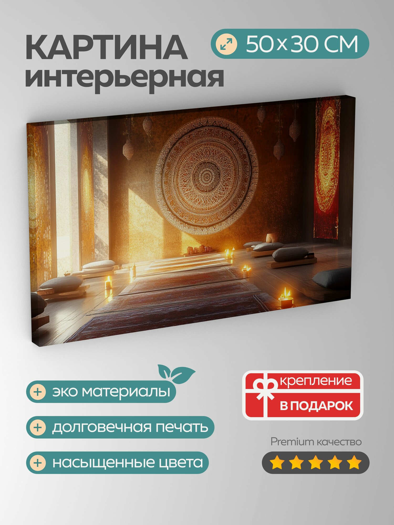 Картина на холсте интерьерная 50х30 см, медитация, Индия, мандалы, спокойная атмосфера, умиротворение, самоанализ