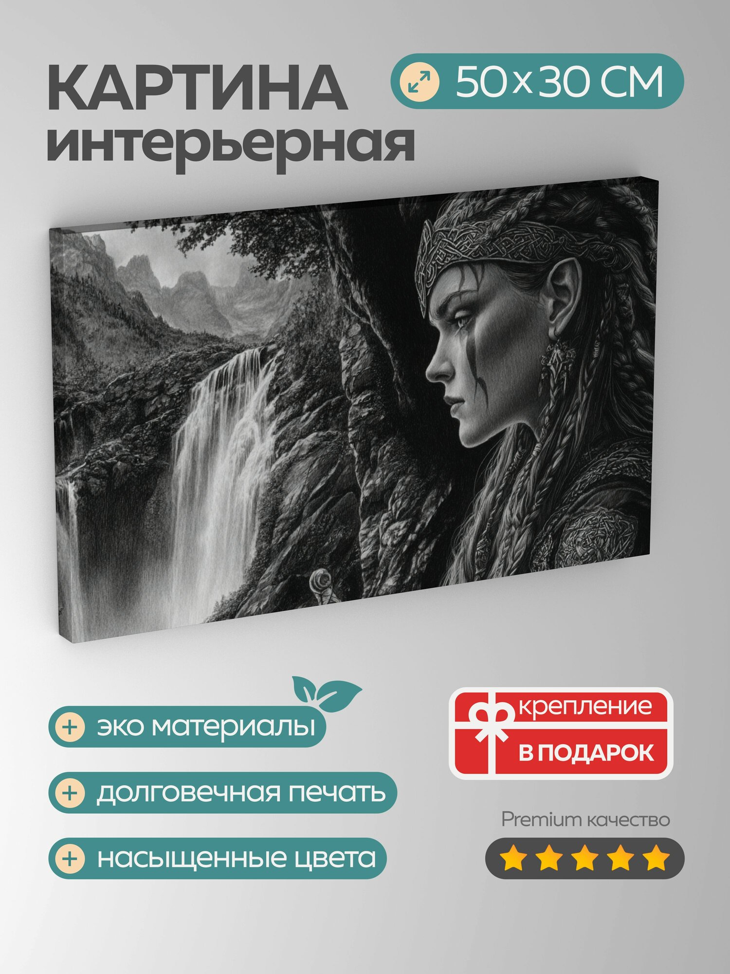 Картина на холсте интерьерная 50х30 см, Фрейя, скандинавская богиня, материнская мудрость, защита, графитовый рисунок