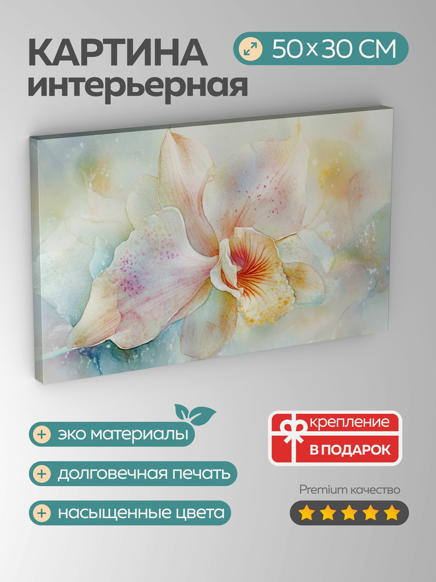 Картина на холсте интерьерная 50х30 см, орхидея, акварельная иллюстрация, нежная, полный цвет, изгибы, неземная красота