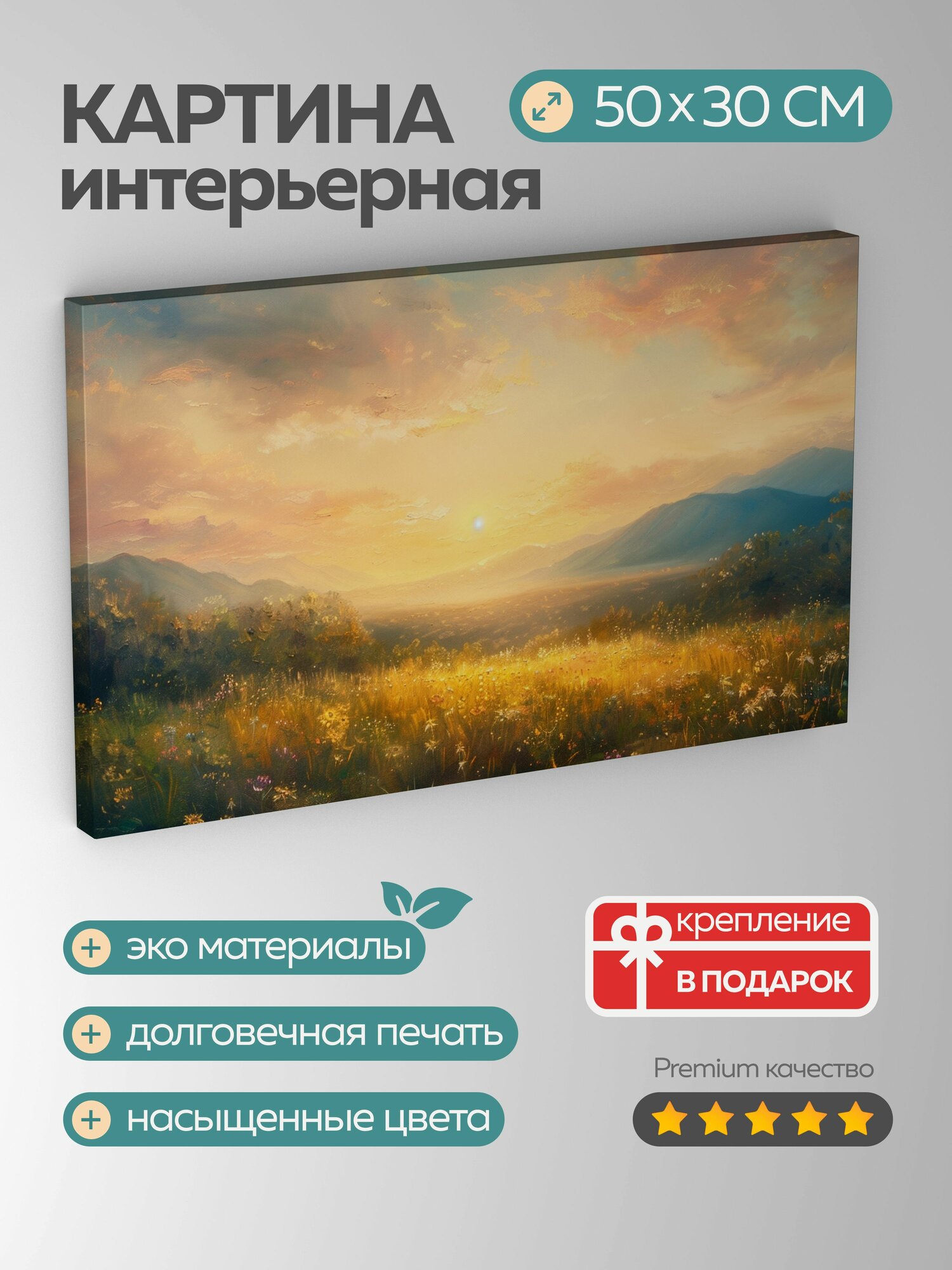 Картина на холсте интерьерная 50х30 см, солнцестояние, восход солнца, масляная картина, летний пейзаж