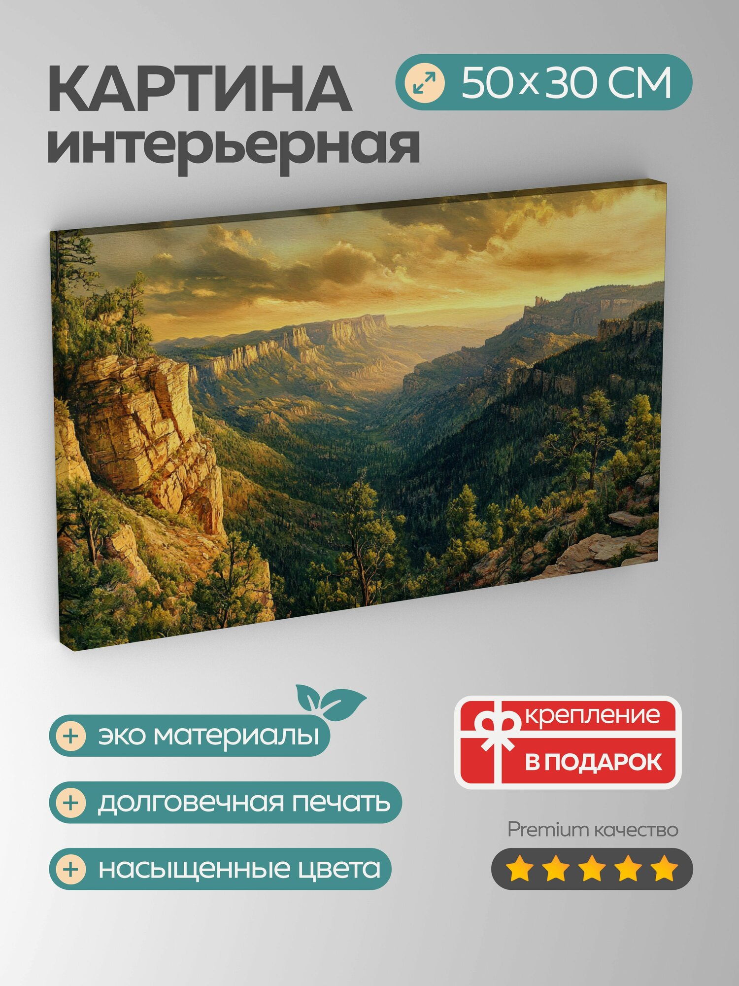 Картина на холсте интерьерная 50х30 см, рассвет, горная местность, золотистое сияние, теплые тона, скалистые утесы