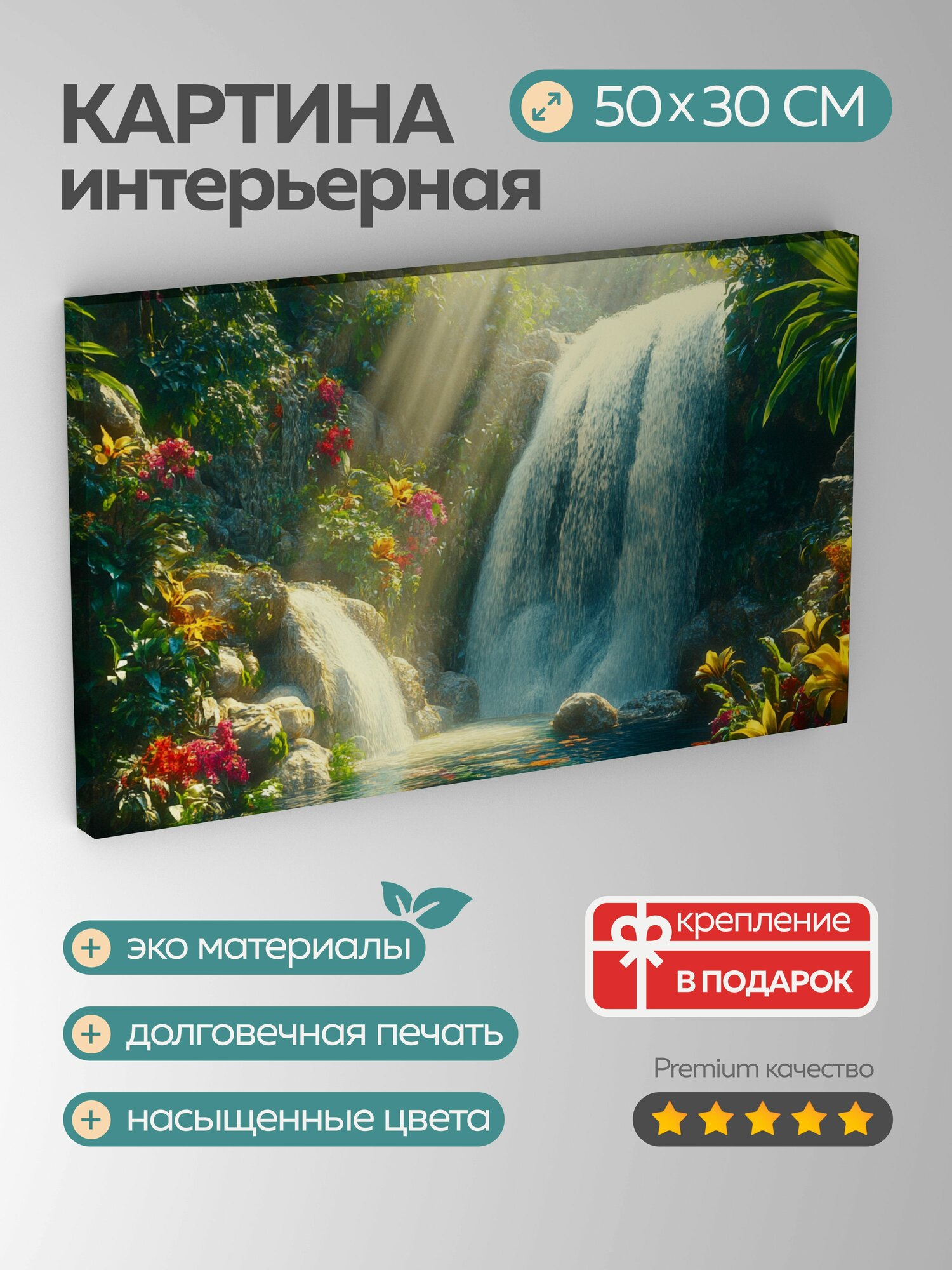 Картина на холсте интерьерная 50х30 см, "потусторонний рай", "джунгли", "экзотическая флора", "экзотическая фауна