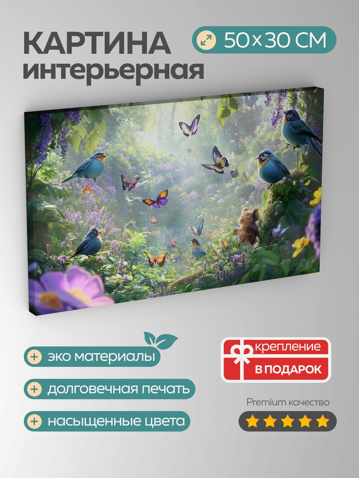 Картина на холсте интерьерная 50х30 см, анимация, Дисней-Пиксар, хор животных, птицы, бабочки, лесные обитатели