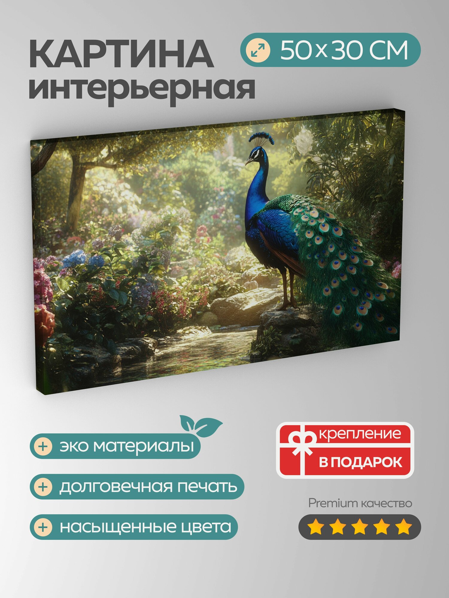 Картина на холсте интерьерная 50х30 см, павлин, сад, оперение, свет, красота, утонченность, царственный, естественный