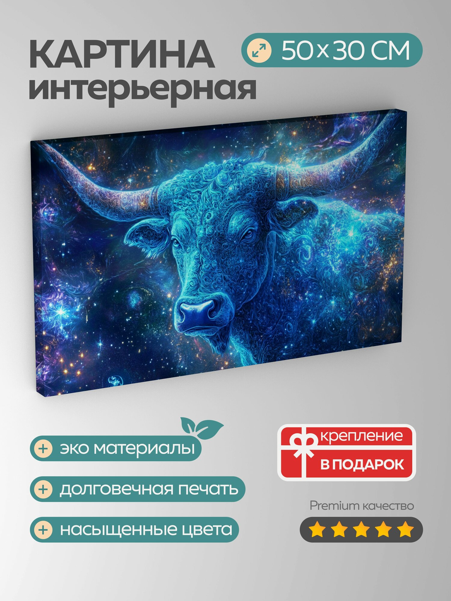 Картина на холсте интерьерная 50х30 см, Тельц, созвездие, космос, синий, фиолетовый, звезды, узоры, бык, небесные тела