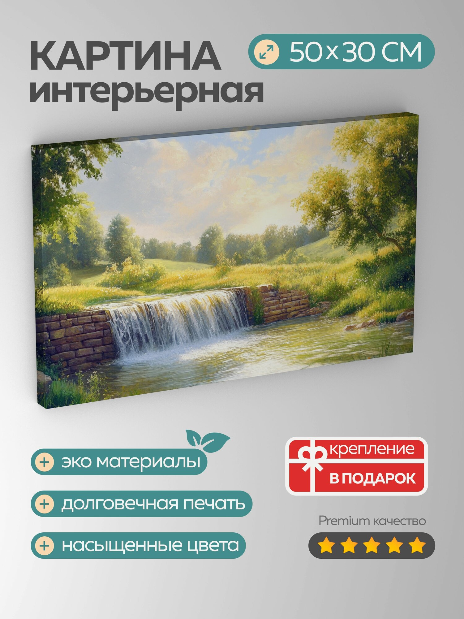 Картина на холсте интерьерная 50х30 см, водопад, бассейн, луга, деревья, природа, гармония, красота, очарование, сцена