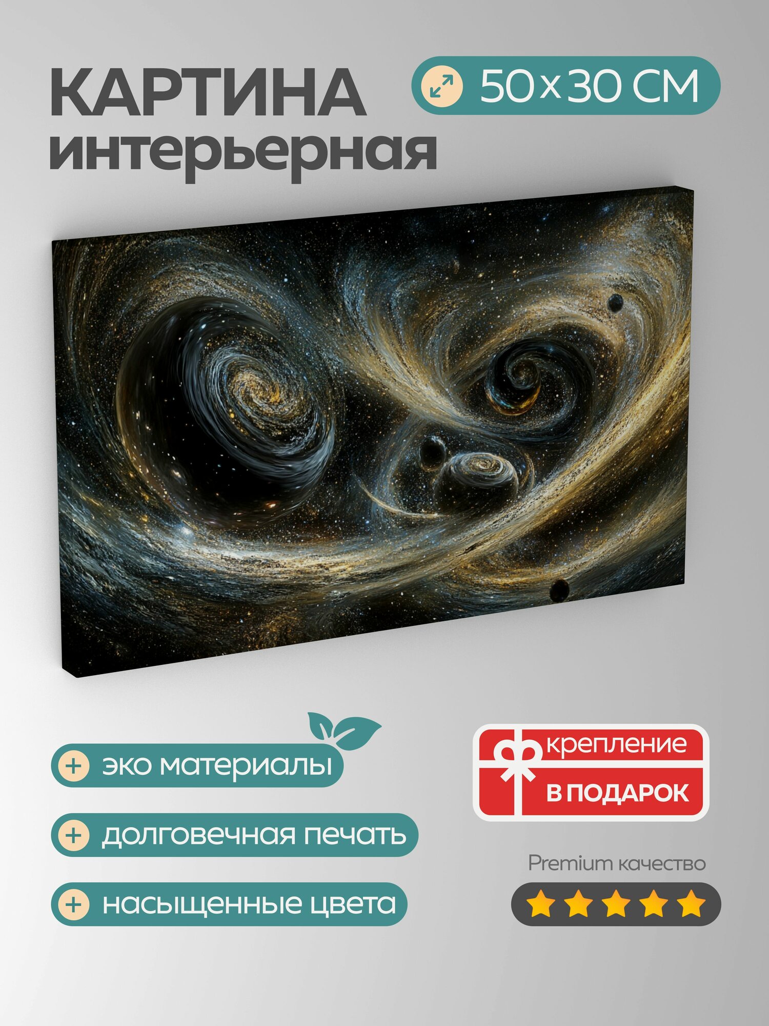 Картина на холсте интерьерная 50х30 см, Черная дыра, галактики, космический балет, разрушение, созидание, завитки тьмы