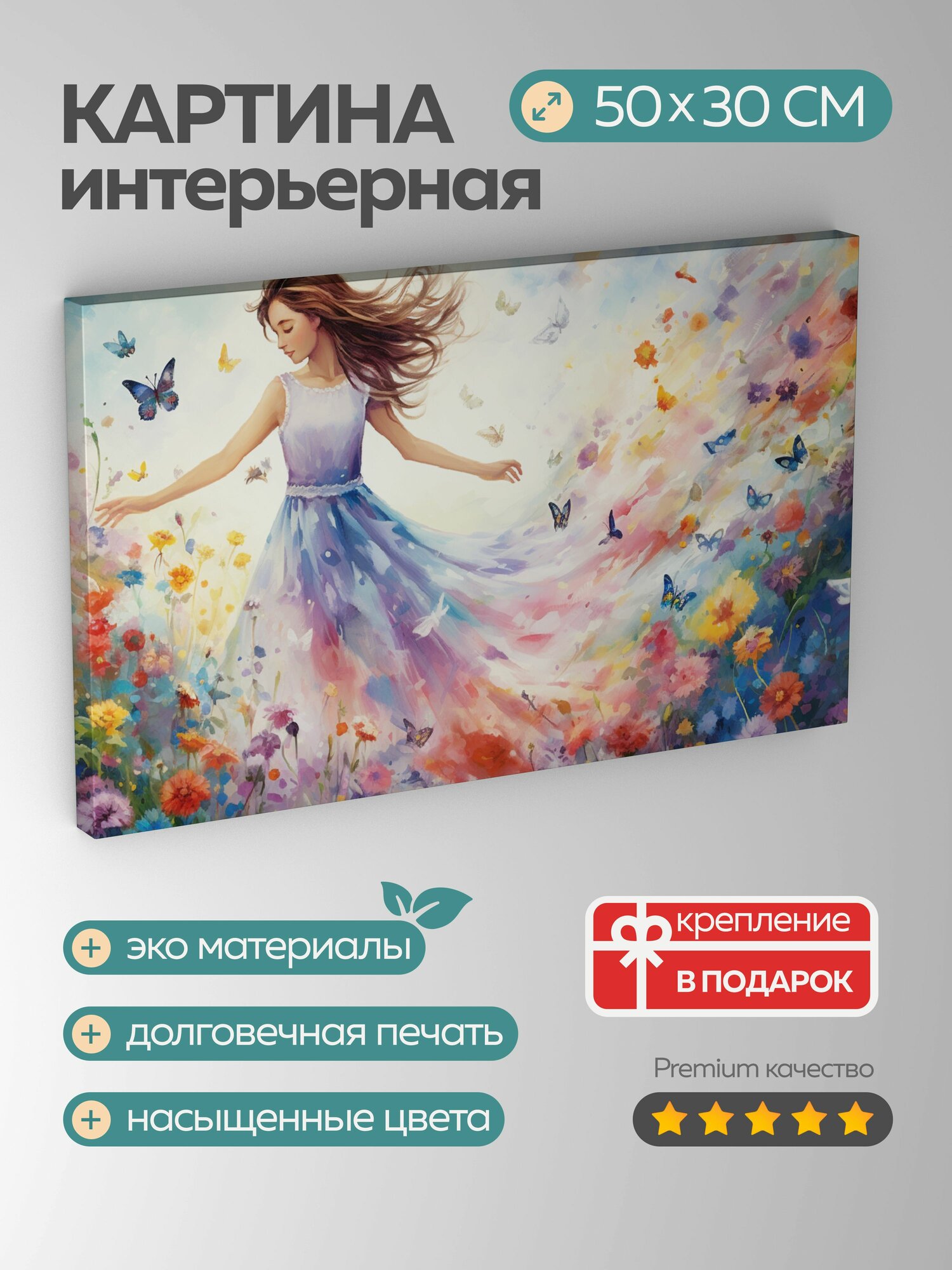 Картина на холсте интерьерная 50х30 см, иллюстрация, акварель, девушка, поле, цветущие цветы, платье, яркое, гармония