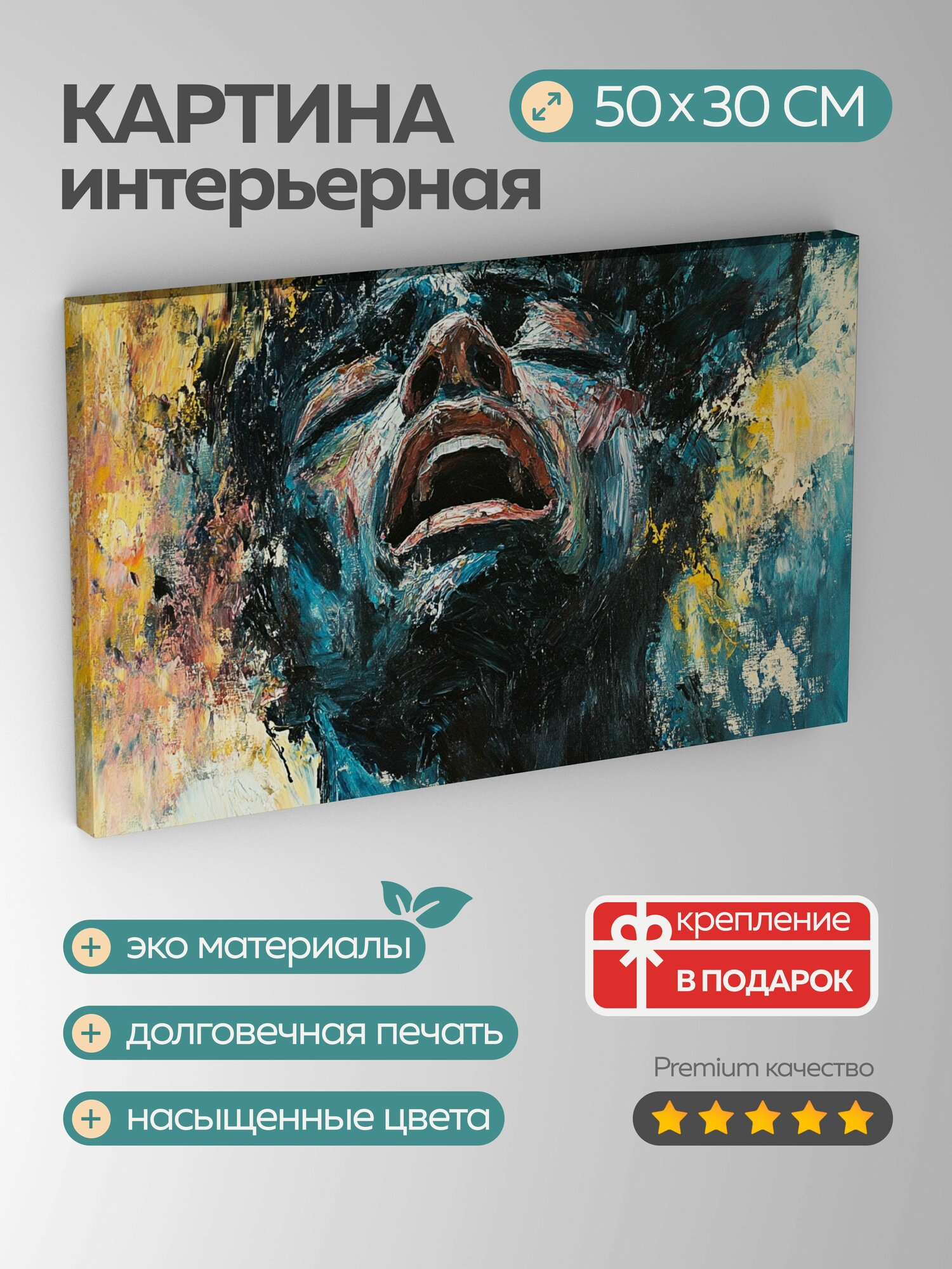 Картина на холсте интерьерная 50х30 см, Экспрессионизм, акриловая картина, текстура, жесты кисти, внутреннее смятение