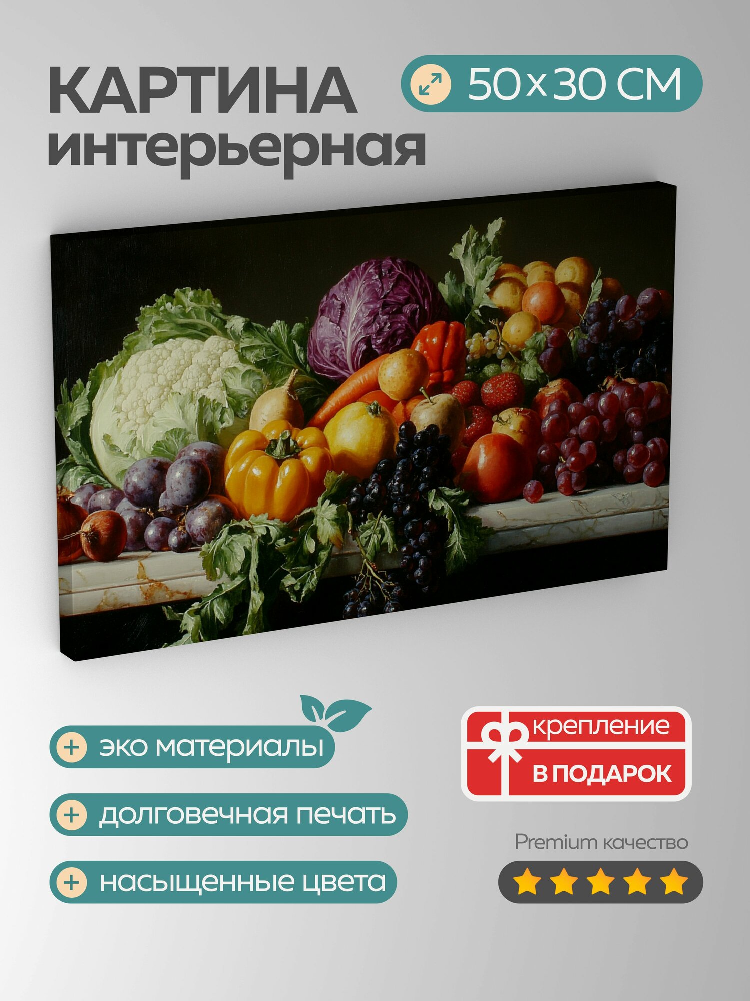 Картина на холсте интерьерная 50х30 см, натюрморт, масляная картина, овощи, фрукты, свет и тени, реализм, яркие цвета