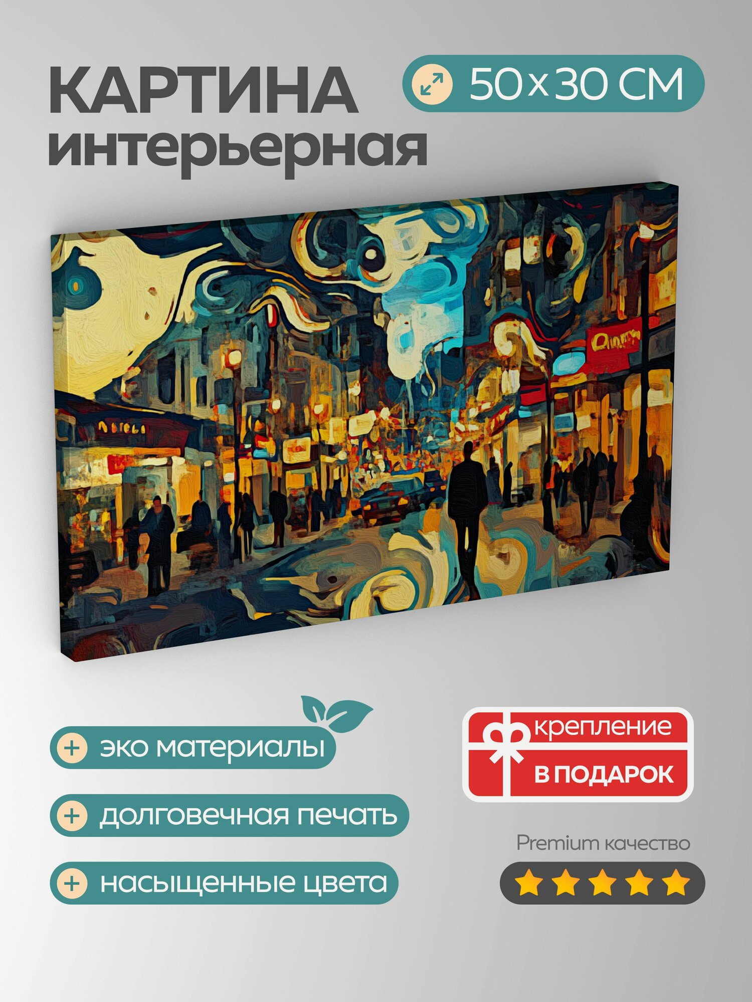 Картина на холсте интерьерная 50х30 см, Экспрессионизм, городская улица, ночь, вихревые мазки, энергия, хаос