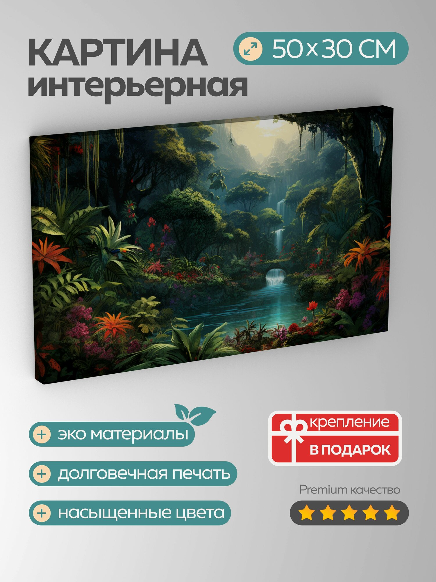 Картина на холсте интерьерная 50х30 см, тропический лес, флора, фауна, жизнь, краски, детали, глубина, погружение