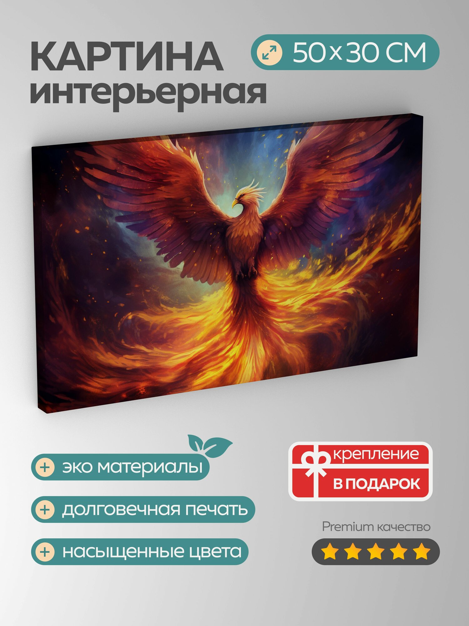 Картина на холсте интерьерная 50х30 см, феникс, огненные перья, пепел, яркие оттенки, темное звездное ночное не