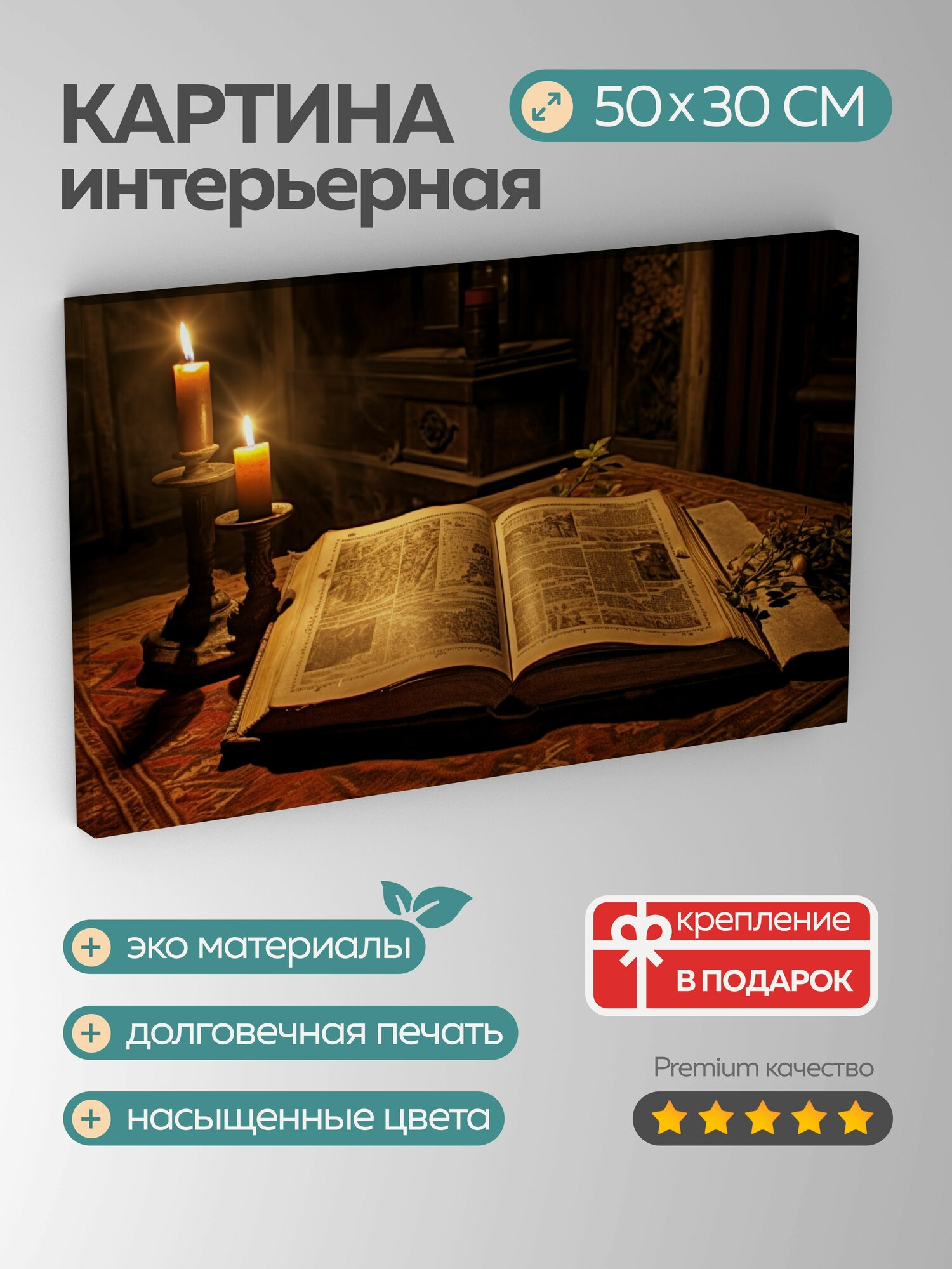 Картина на холсте интерьерная 50х30 см, фотография, таинственная книга чар, старинная книга, деревянный стол