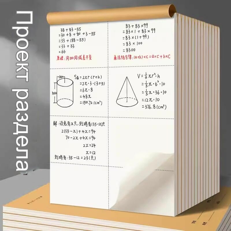 Черновик раздела, рабочая тетрадь по математике на бумаге