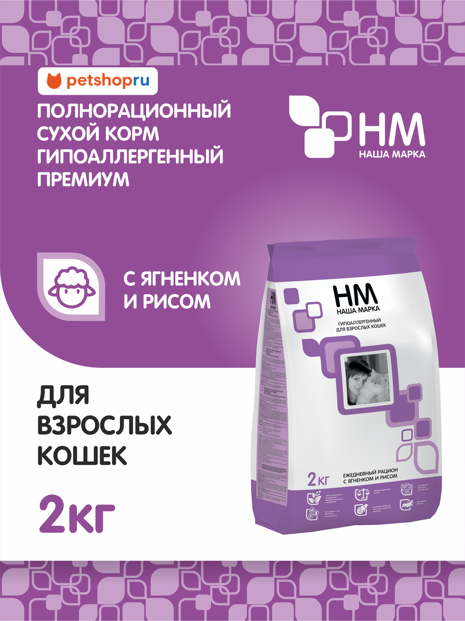 Наша Марка Сухой корм для взрослых кошек, с ягненком и рисом, 2 кг