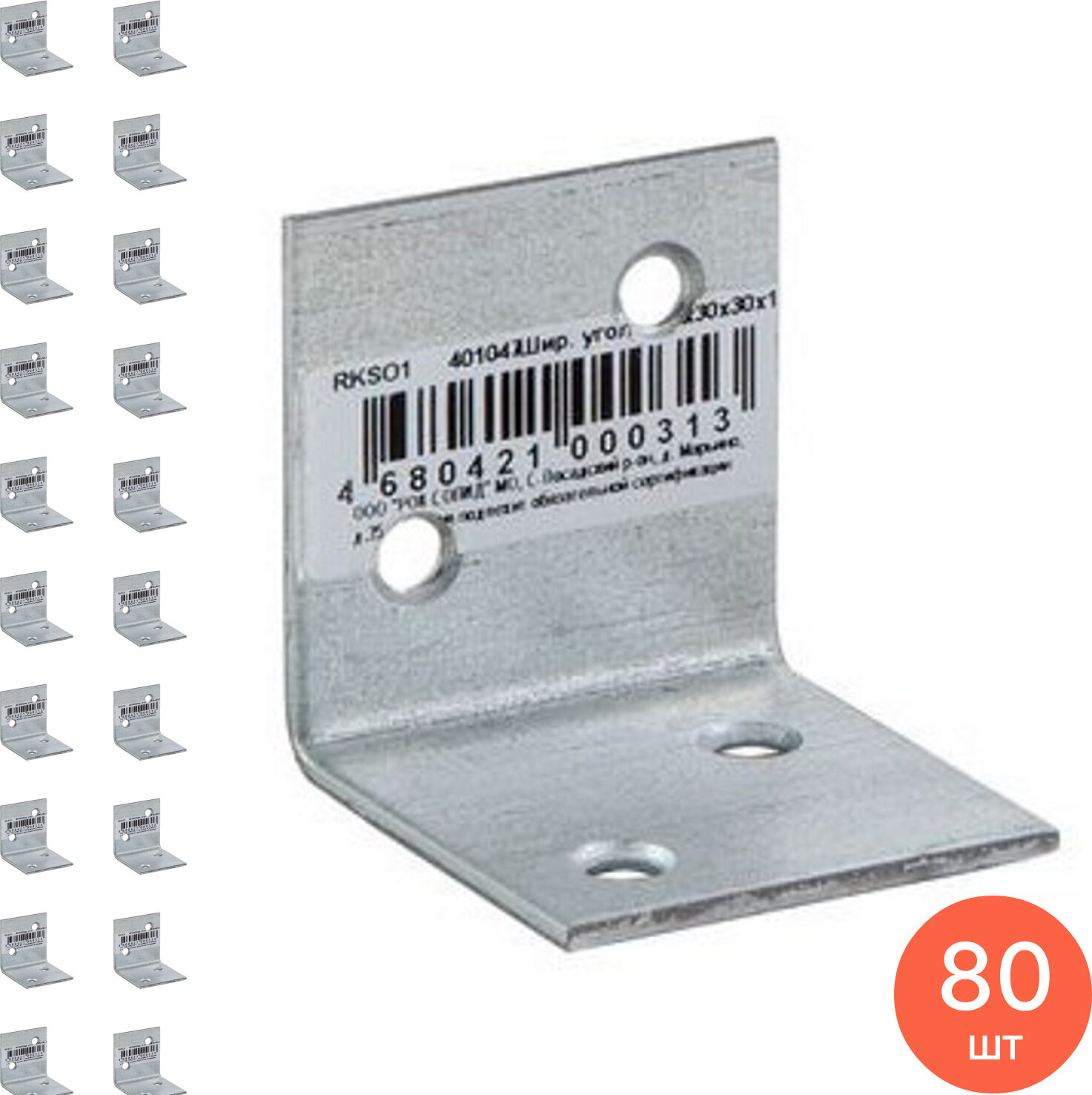 Крепежный уголок Rock Solid Connection / Рок Солид Конекшн широкий перфорированный, из оцинкованной стали, серый, 30х30х30х1.5мм / строительство и ремонт (комплект из 80 шт)