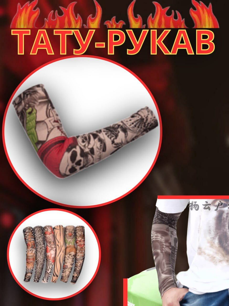 Рукав спортивный