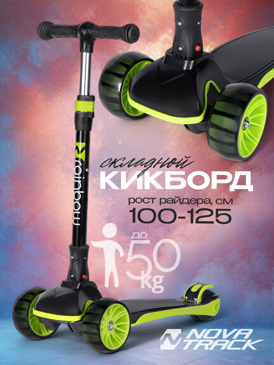 Самокат трехколесный детский Novatrack RainBow, колеса 120х80 мм, черный с зеленым