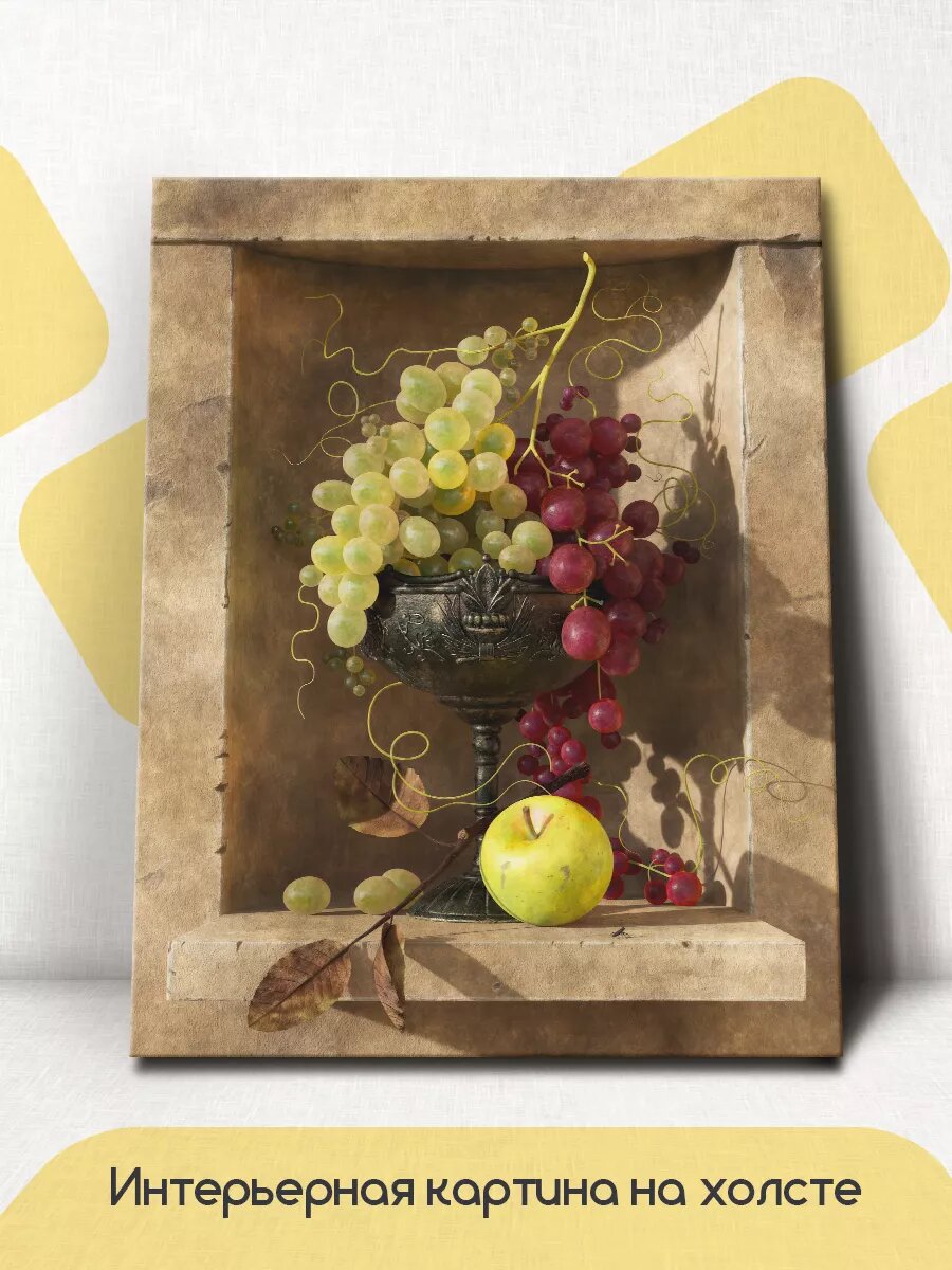 Картина на стену интерьерная Натюрморт виноград 45x60 см