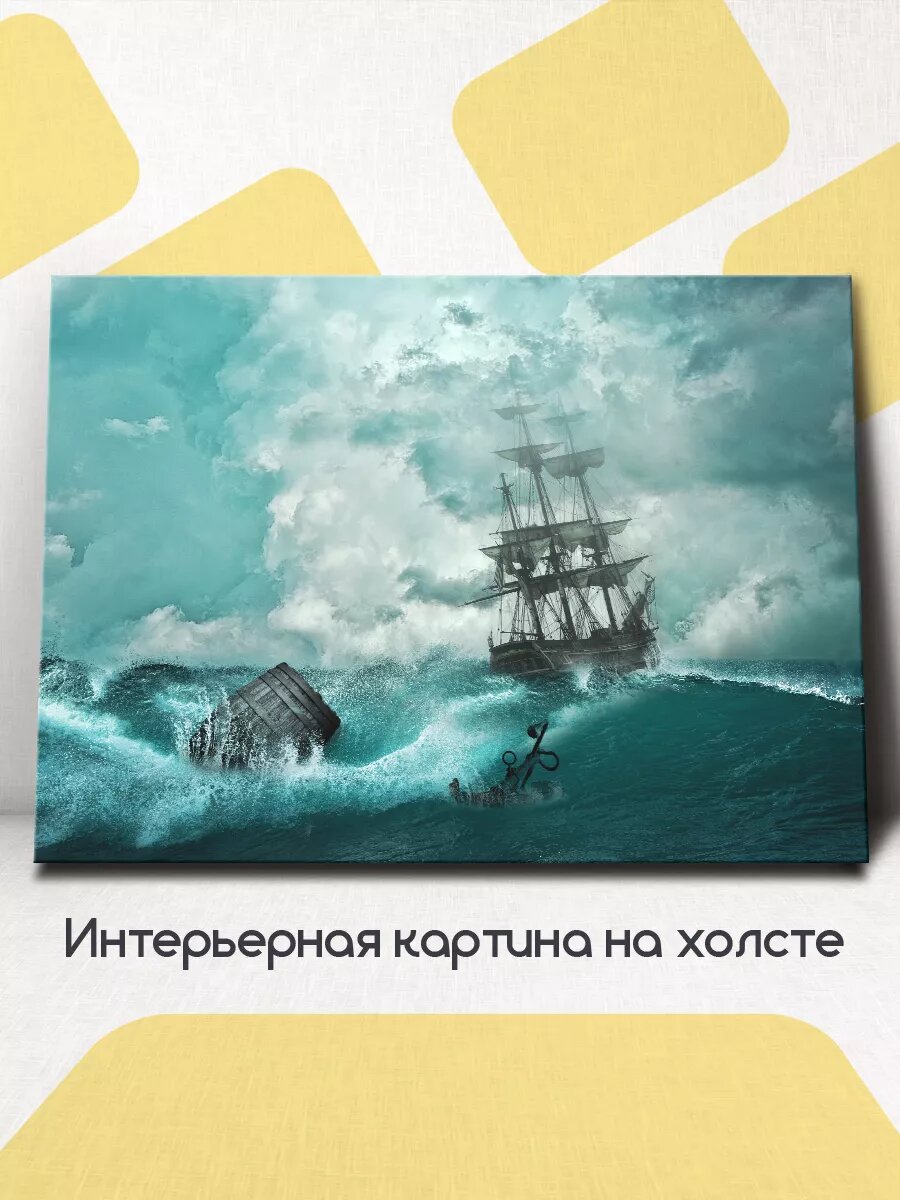 Картина на стену интерьерная Корабль в море, шторм 60x45 см